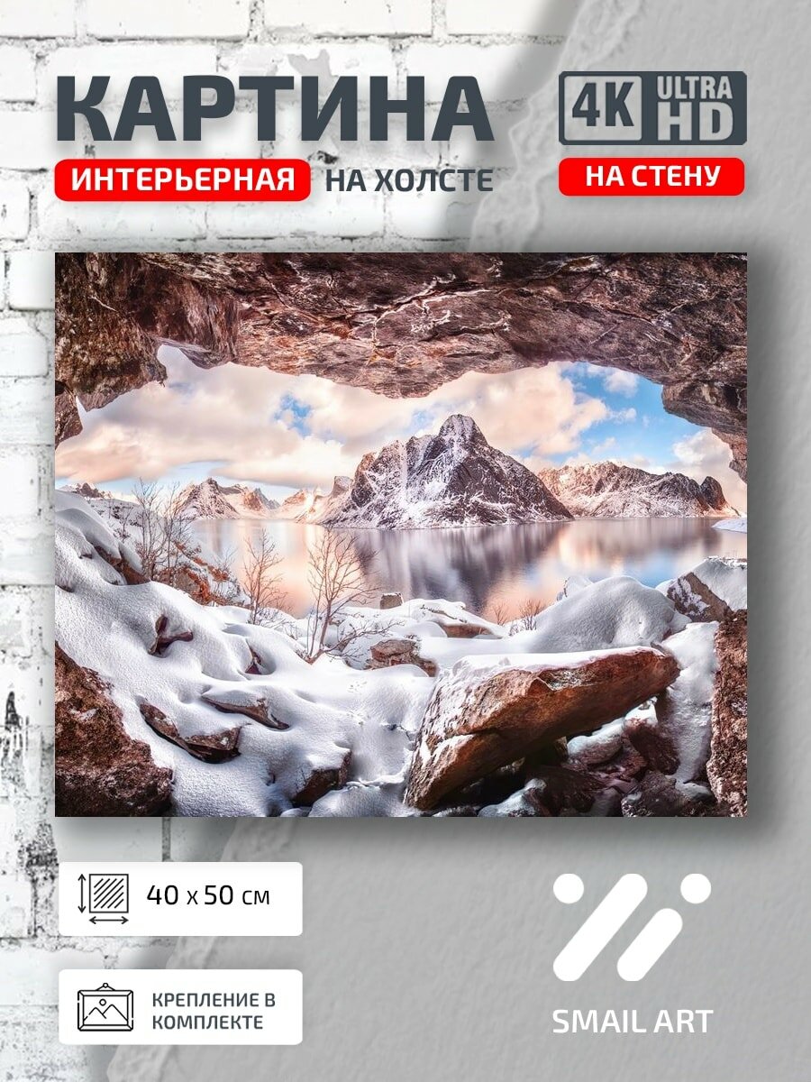 Картина на холсте интерьерная 40 на 50 на стену Природа Горы для спальни пейзаж