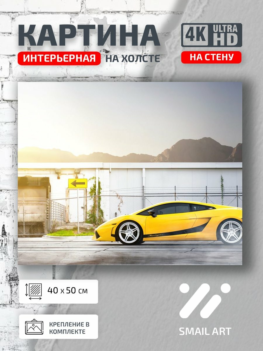 Картина на холсте интерьерная 40 на 50 на стену Желтая Lamborghini для геймера авто дизайн