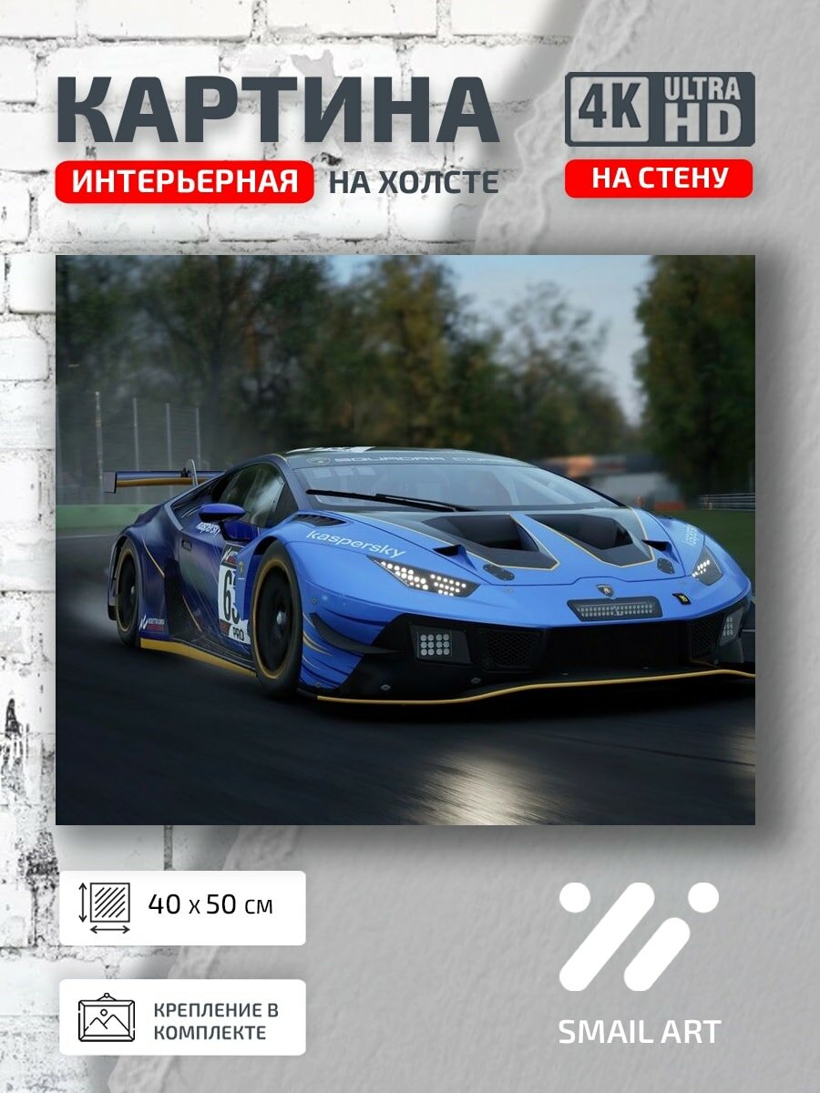 Картина на холсте интерьерная 40 на 50 на стену GT3 EVO для студии атмосфера