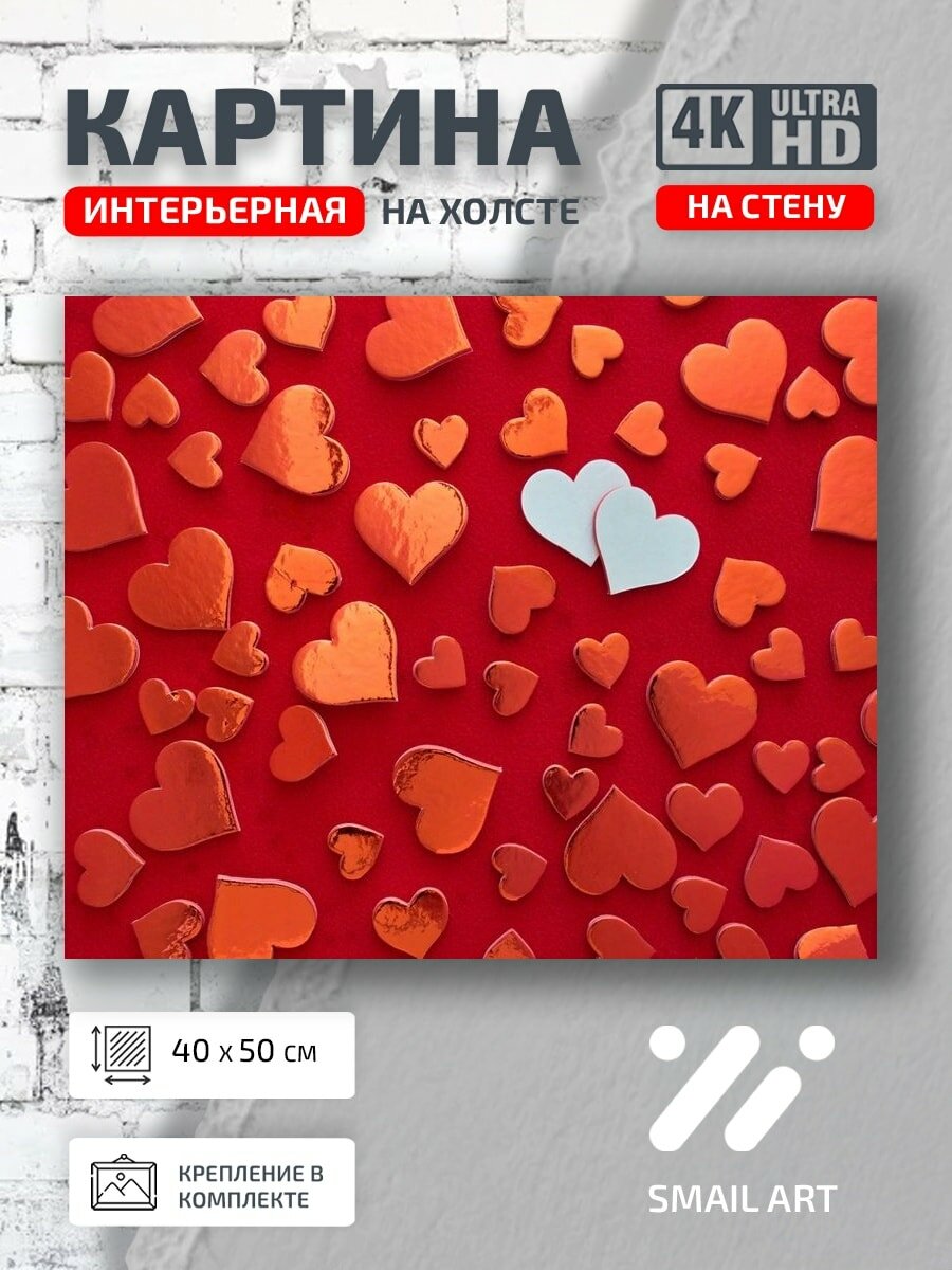Картина на холсте интерьерная 40 на 50 на стену форме сердца для спальни атмосфера