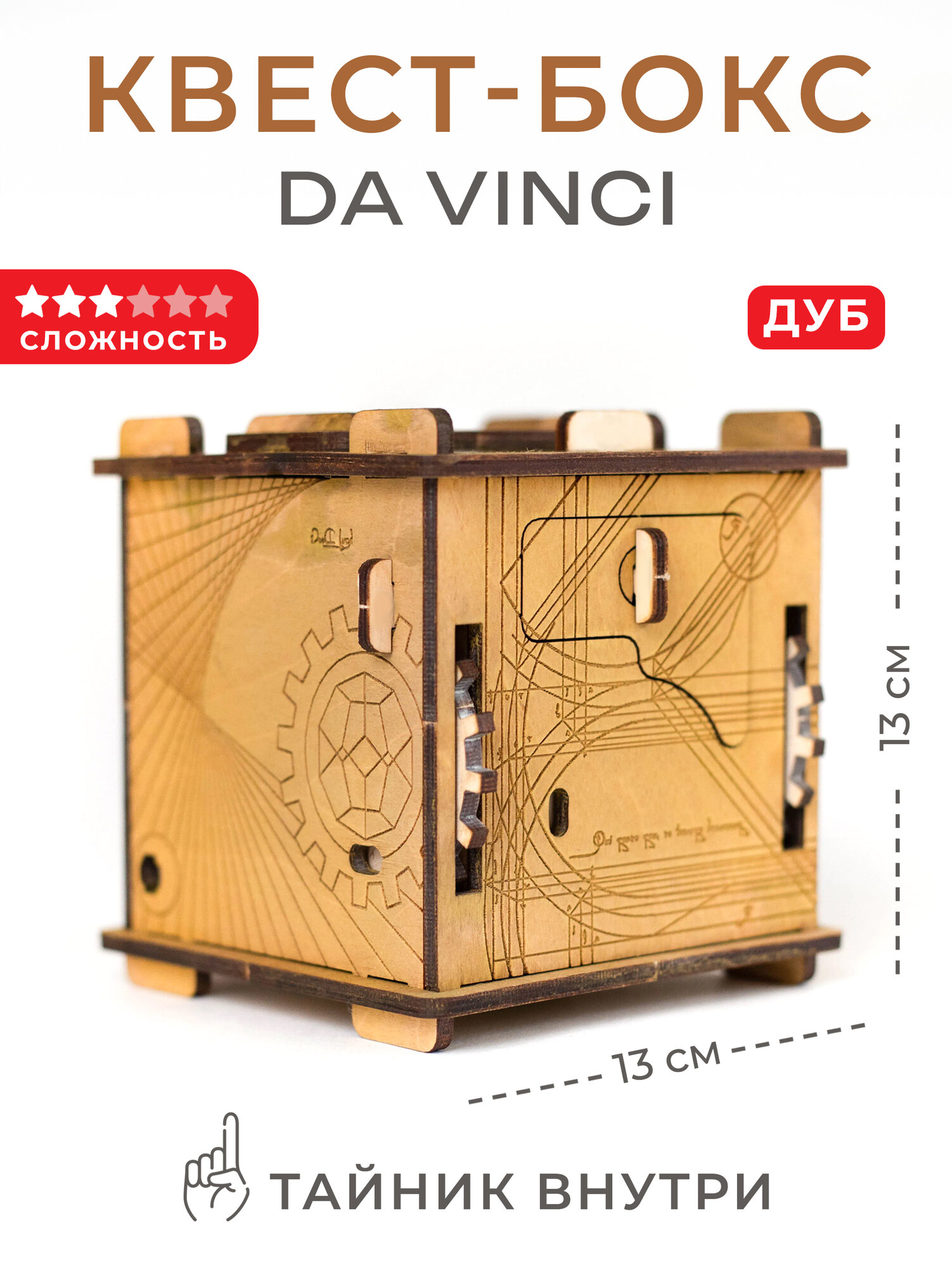 Квест-куб головоломка Da Vinci (Дуб)