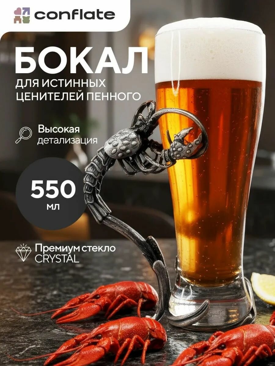 Пивной бокал подарочный "Рак", серебристый, Conflate
