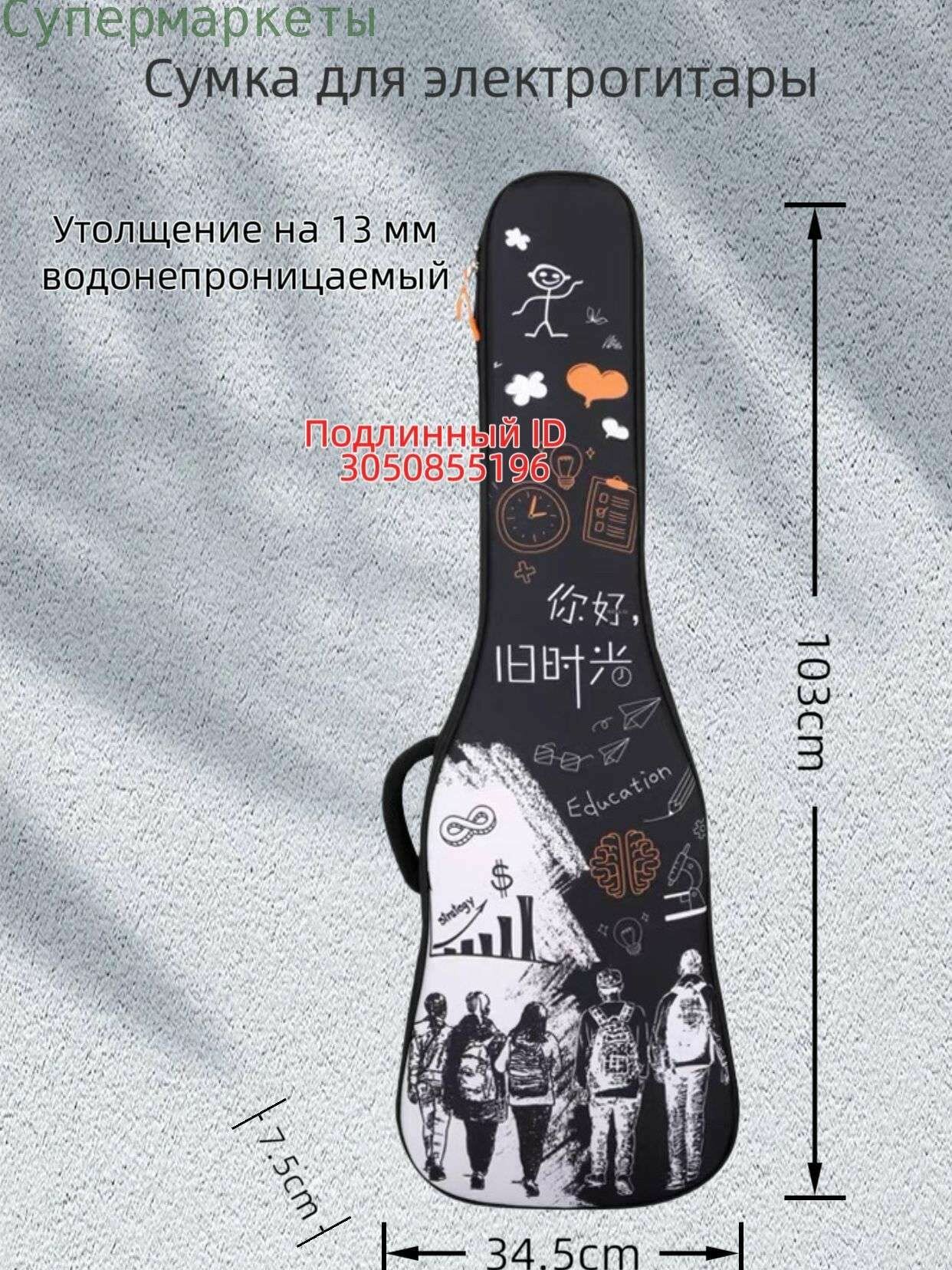 Чехол для электрогитары, Усиленный до толщины 13 мм, Водонепроницаемый,103*34.5*7.5cm