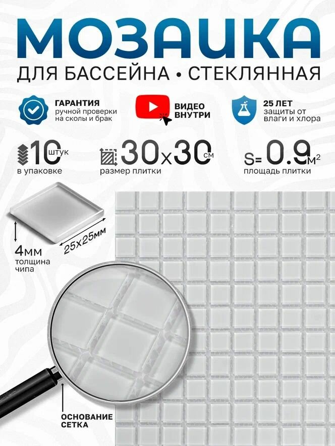 Плитка мозака стеклянная КерамограД 30х30 см FA080/ 10 сеток