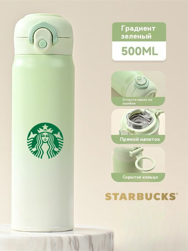 Термокружка Starbucks 123, 0,52 л