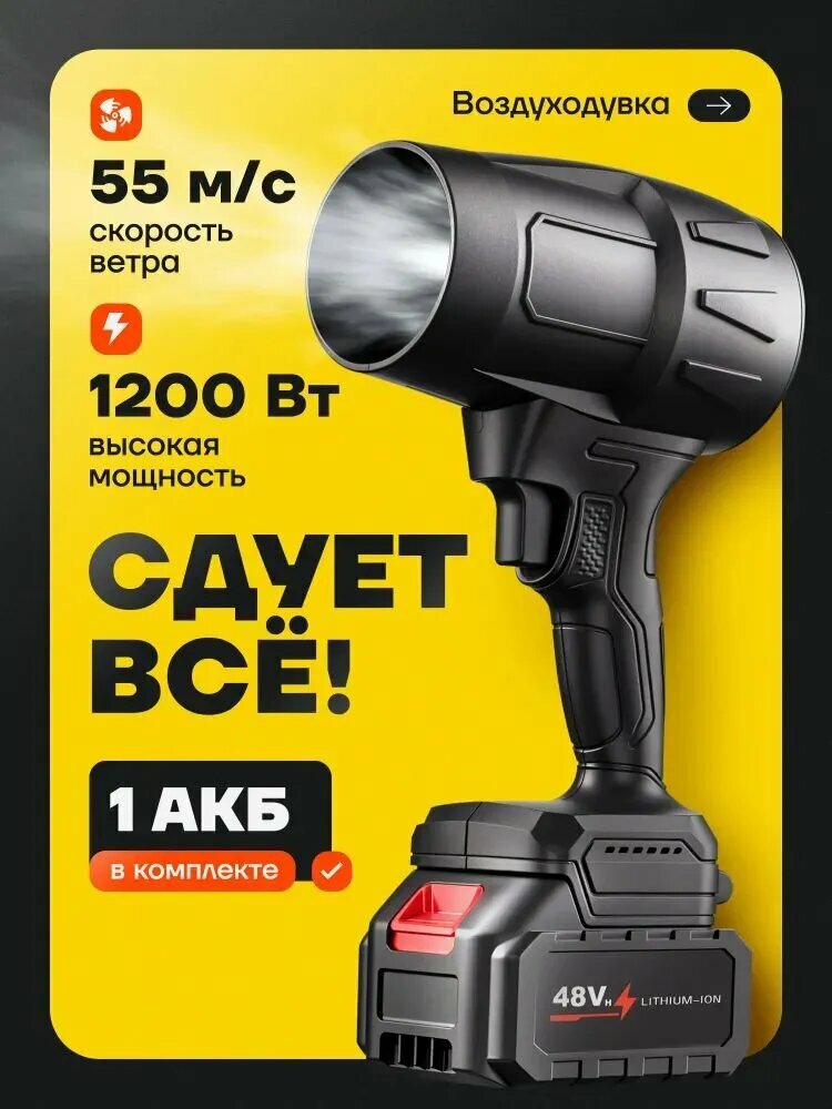 Аккумуляторная воздуходувка, функция выдува воздуха, управление на рукоятке, 2 АКБ