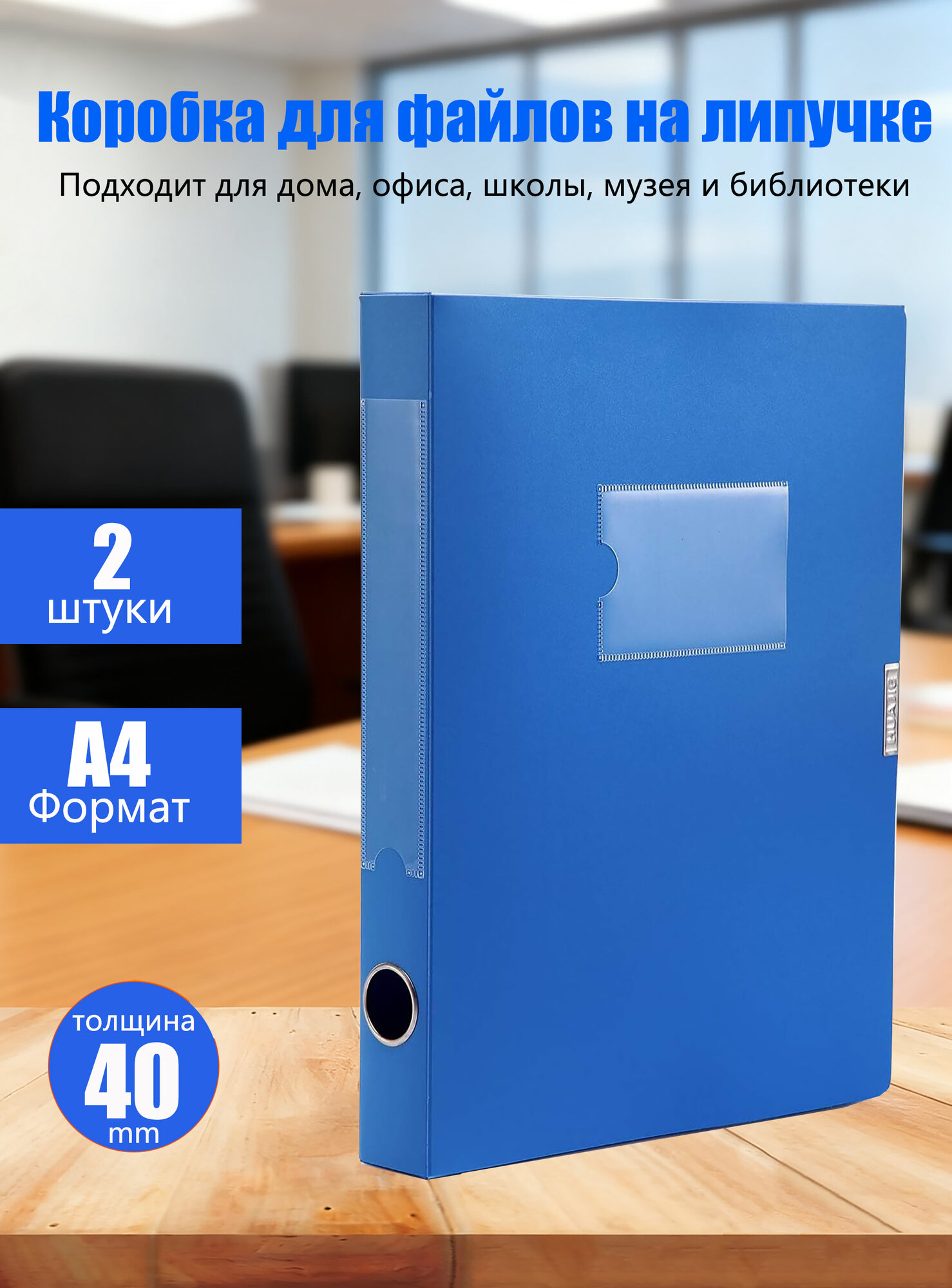 Набор пластиковая коробка A4 с крышкой 40 мм синяя для офиса документов