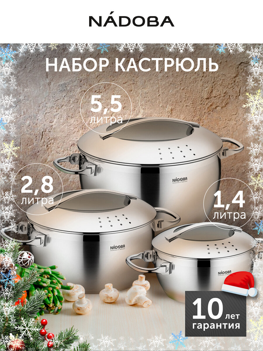 Набор кастрюль компактного хранения с крышками MARUSKA, NADOBA, 6 предметов, нержавеющая сталь, для всех типов плит