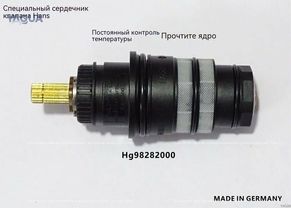 100% Термостатический картридж Hansgrohe 98282000 YAGUA