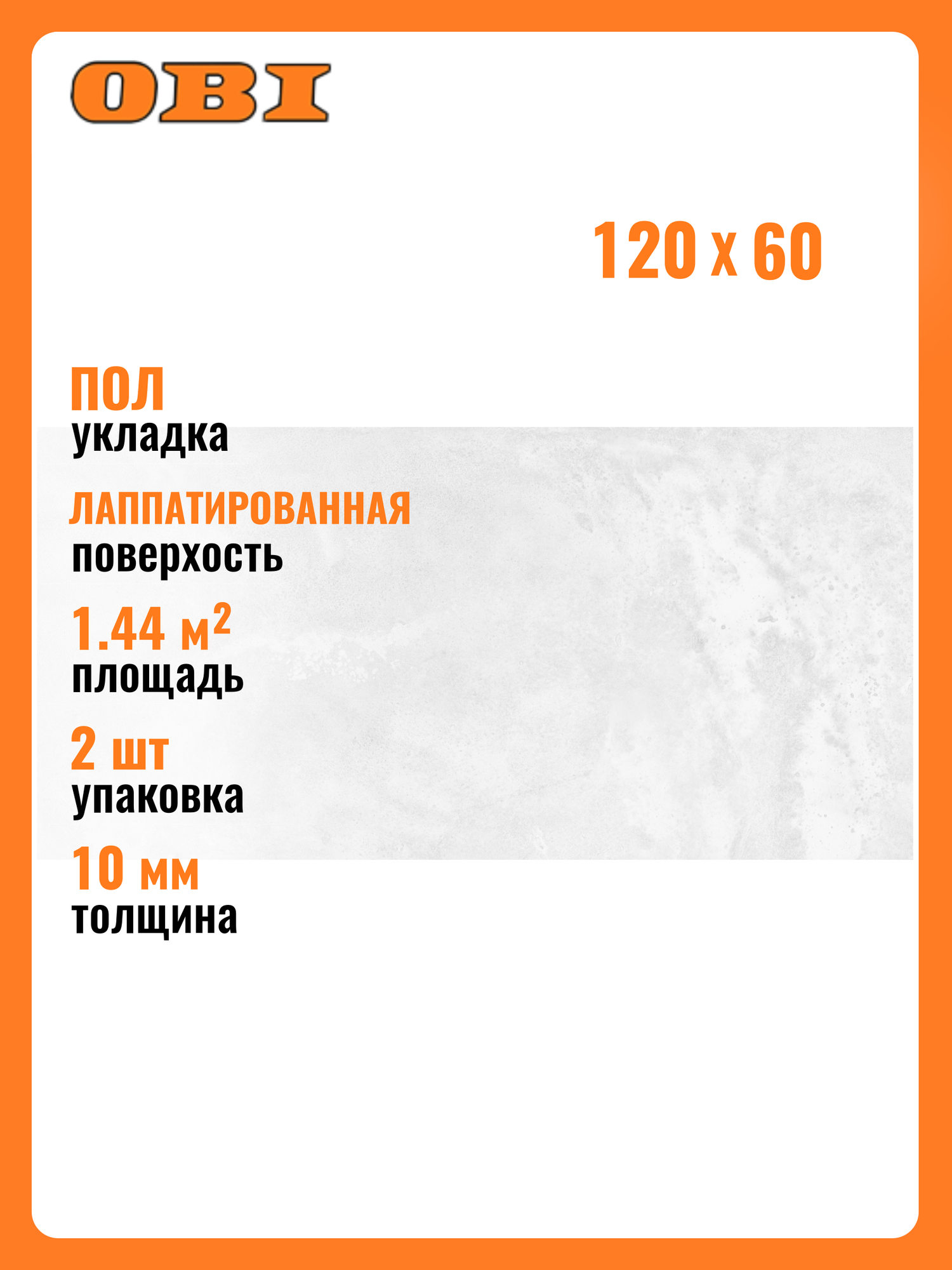 Керамогранит Керамин Плэйн белый 120Х60 см 1,44 м²