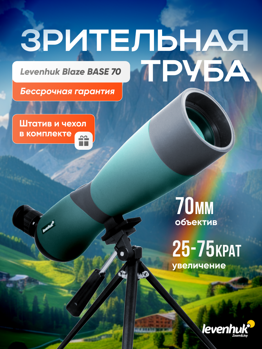 Зрительная труба Levenhuk Blaze BASE 70