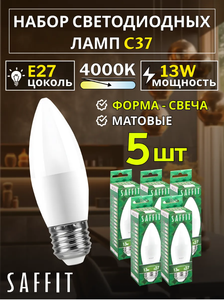 Светодиодные лампочки Е27 13 ВТ холодный свет 5 шт