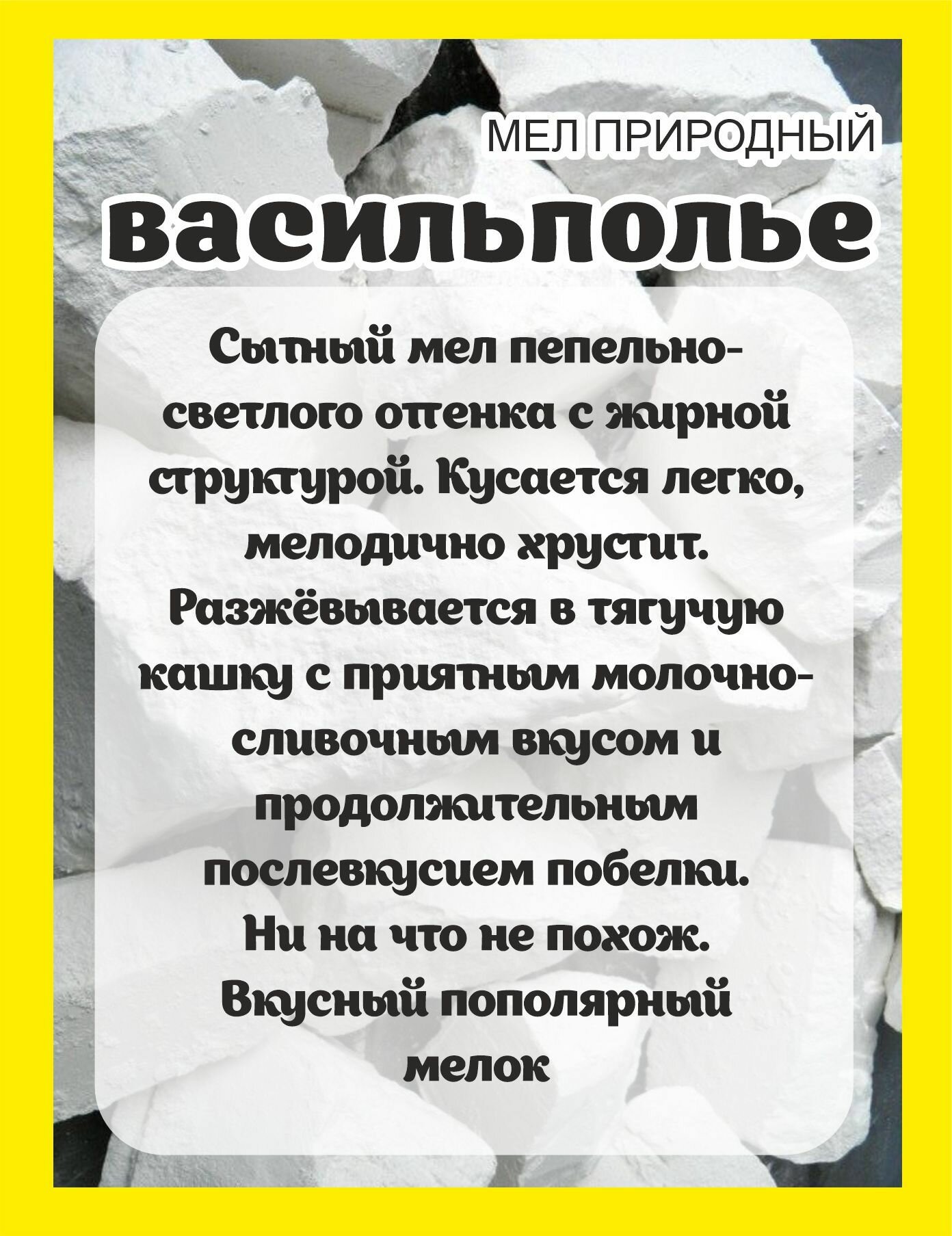 Мел пищевой натуральный - сорт Васильполье — фото 1