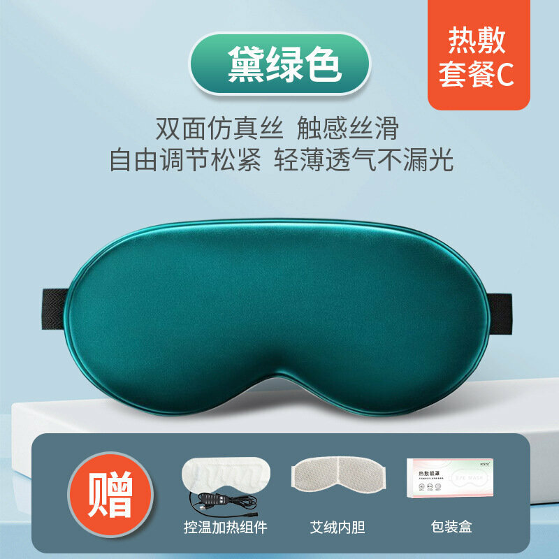 Маска для глаз в подарочной упаковке, индивидуальная USB-электрическая нагревательная затемняющая маска для глаз для