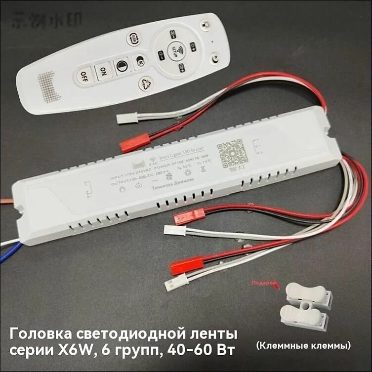 2,4G 2pin (40-60W)x6 Intelligent Control Device Интеллектуальный Блок питания для светильника Контроллер управления светом