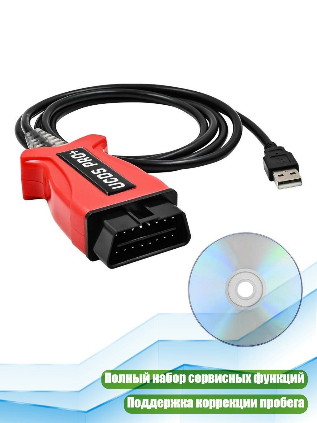 UCDS Pro+ OBD2-сканер с активацией