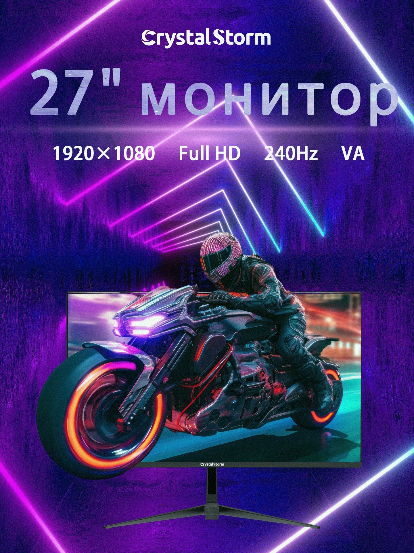 CrystalStorm 27" Монитор 1920x1080 240 Гц, VA, Чёрный игровой, для компьютера