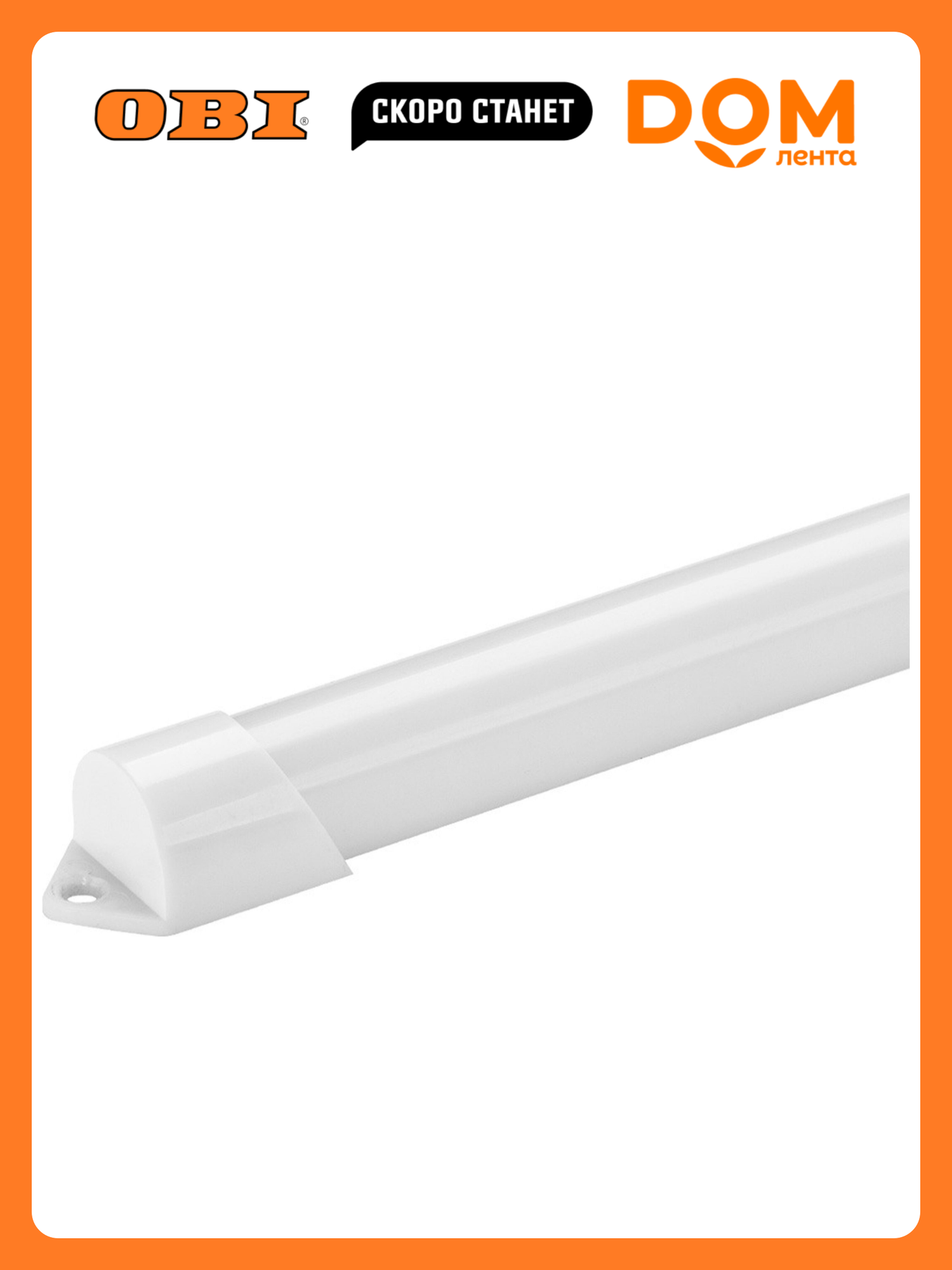 Линейный светодиодный светильник Wolta WT4S9W 9Вт 900Лм 4000K 600 мм