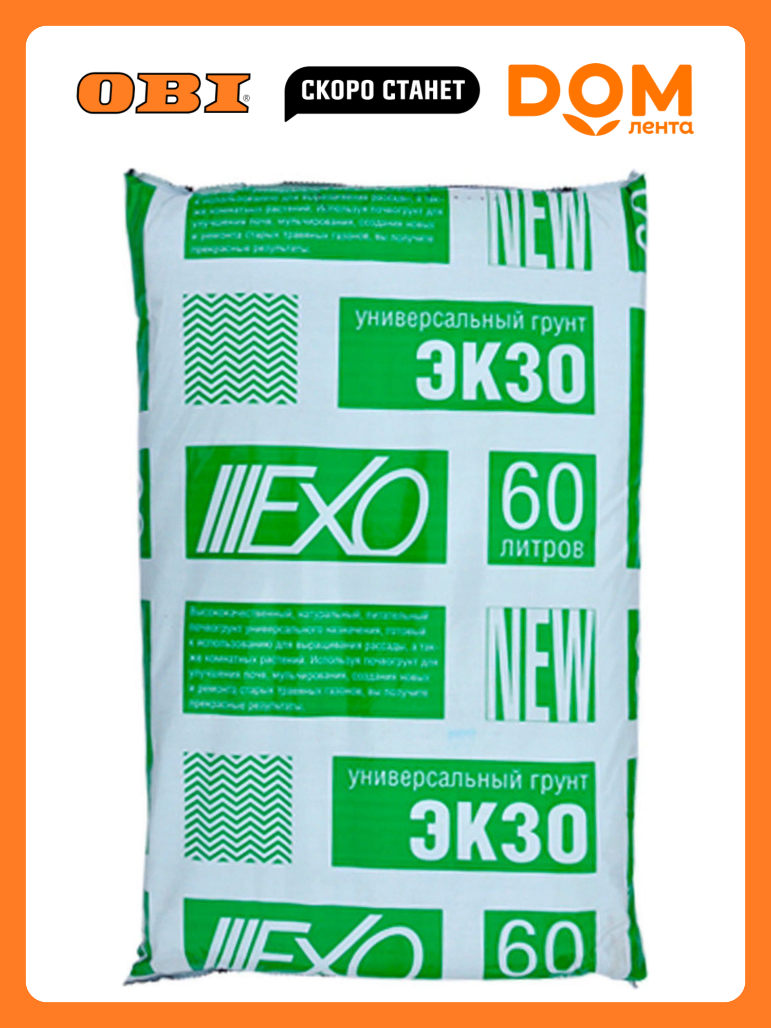 Грунт универсальный селигер-агро экзо 60 л