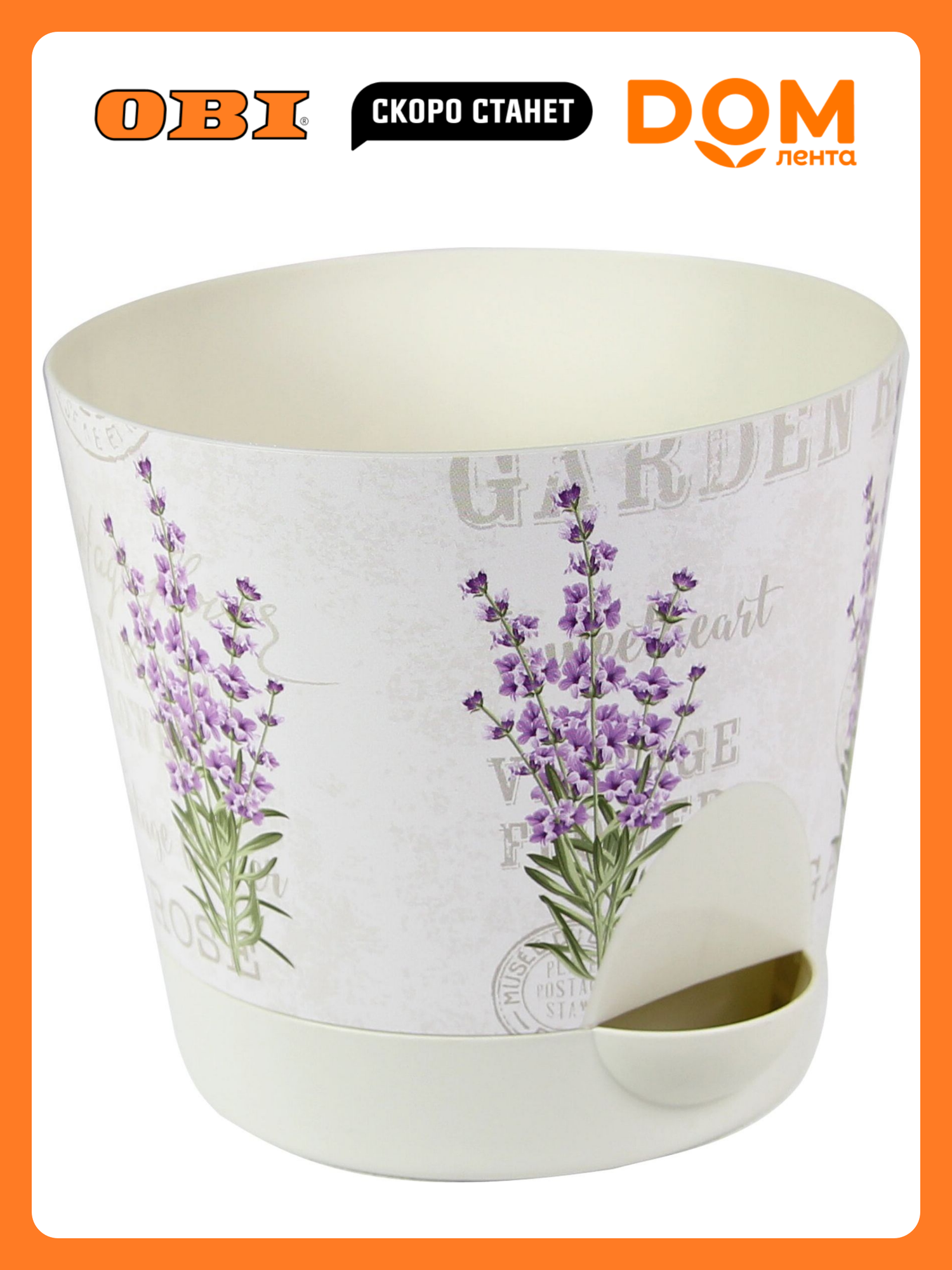 Кашпо IDEA Ника d18 см 2,7 л полипропиленовое белое с лавандой