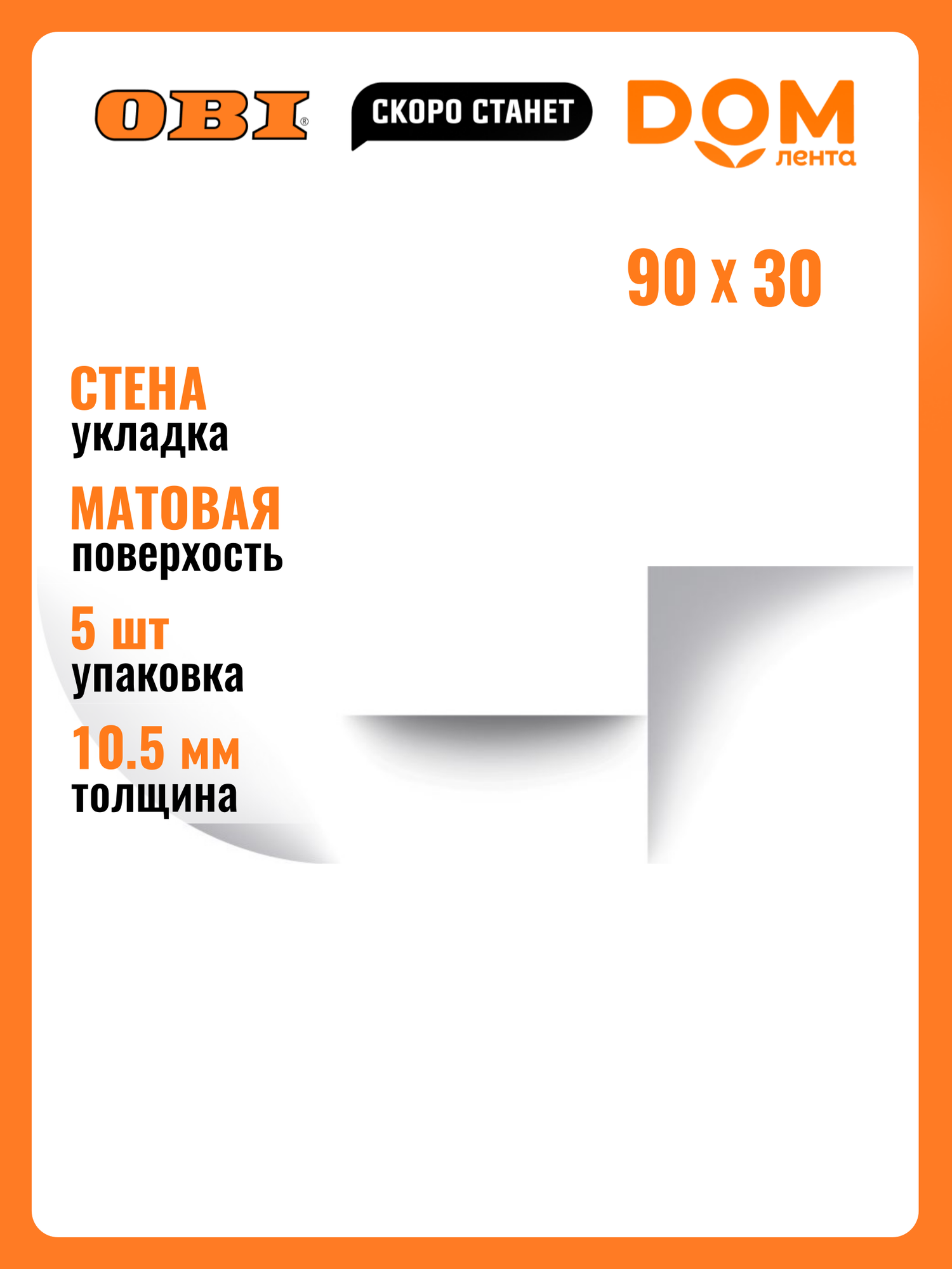 Декор Керамический Керамин Софт-Р 1Д Геометрия На Белом серая 30X90 см 1,35 м²