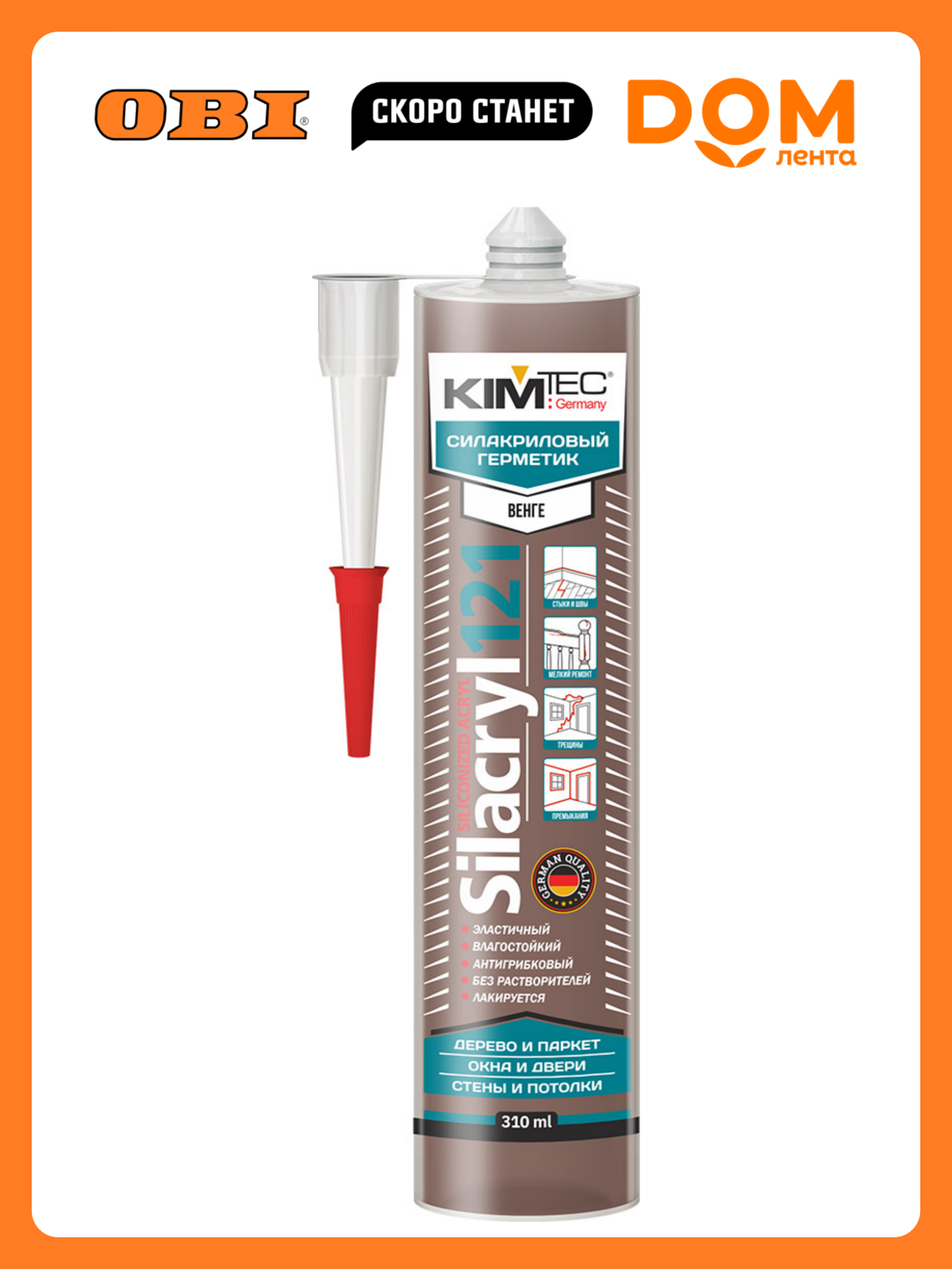 Герметик силакриловый 121 «KIM TEC», дерево И паркет, венге, 310 мл