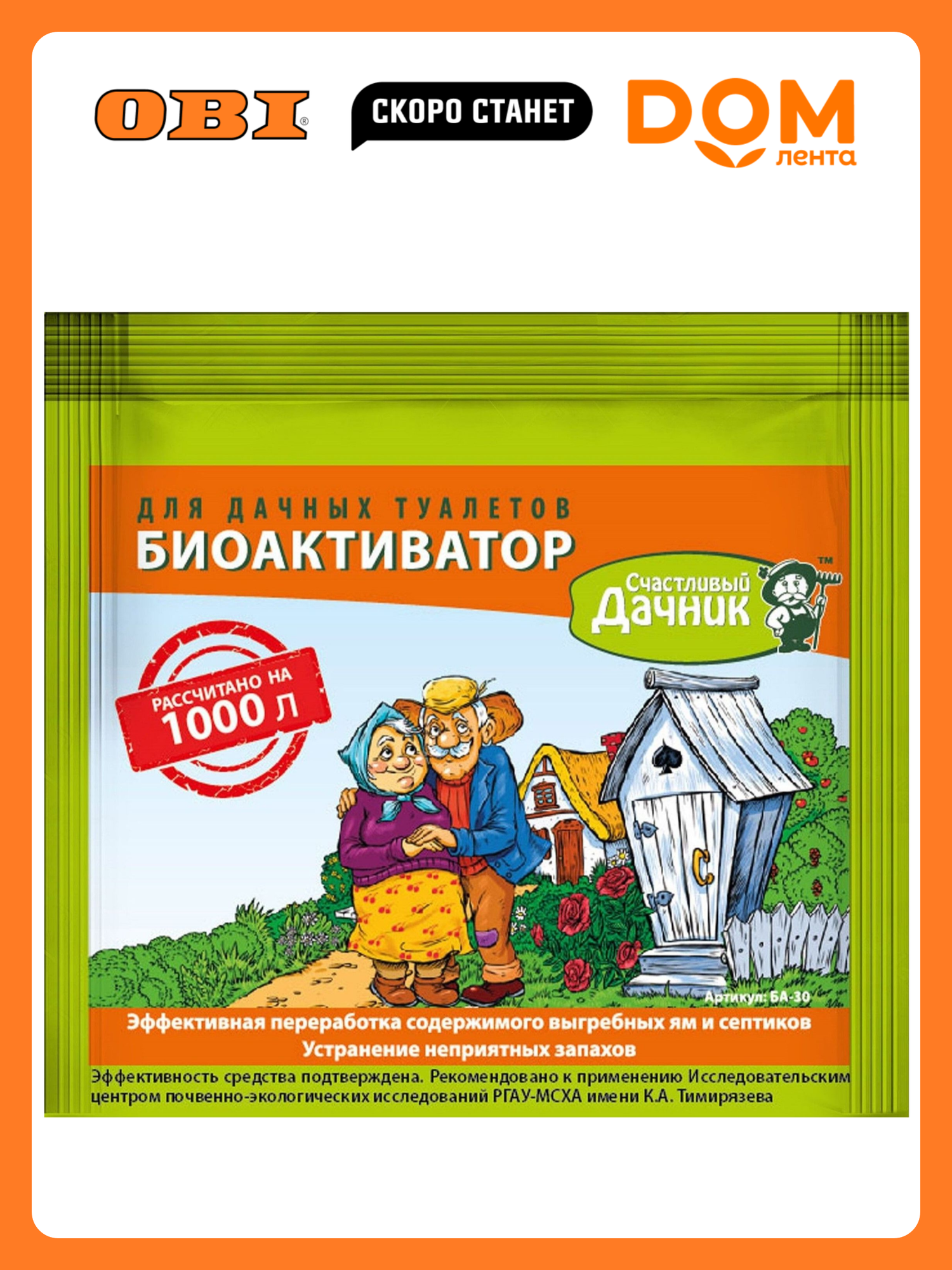 Универсальное средство для дачного туалета Счастливый дачник 30 г