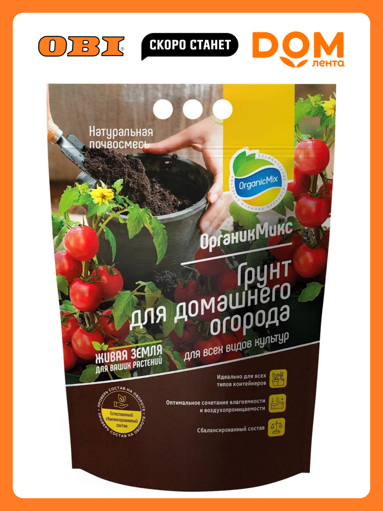 Грунт для овощных культур "Органикмикс" 4 литра