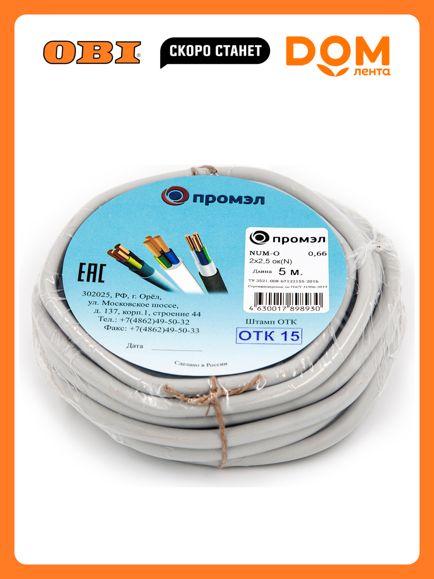 Кабель силовой ПромЭл NUM 2х2,5 мм² 5 м серый