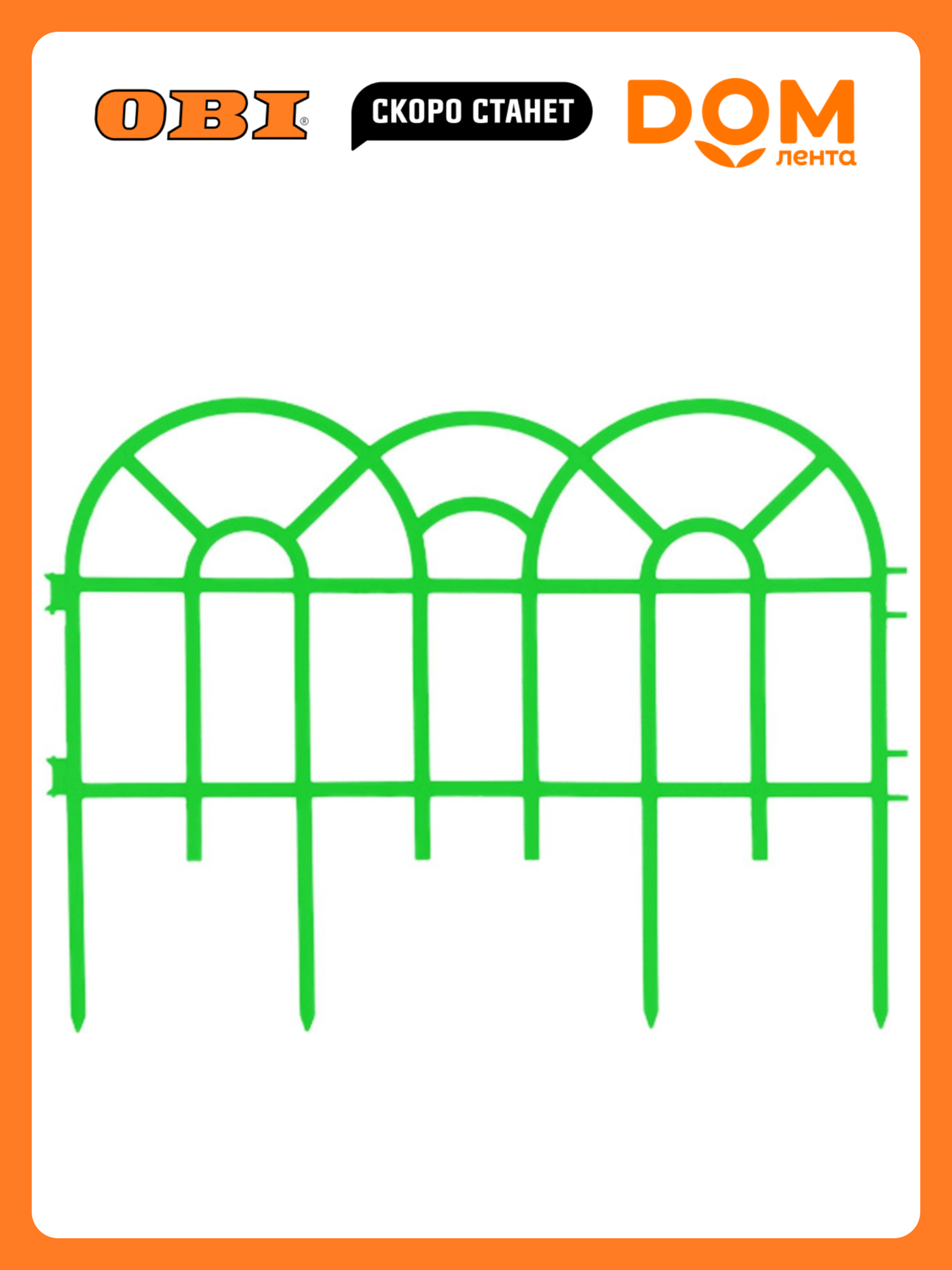 Ограждение садовое Дачная Мозаика Аркада 10587 зеленый 300х0,5х33,5 см.