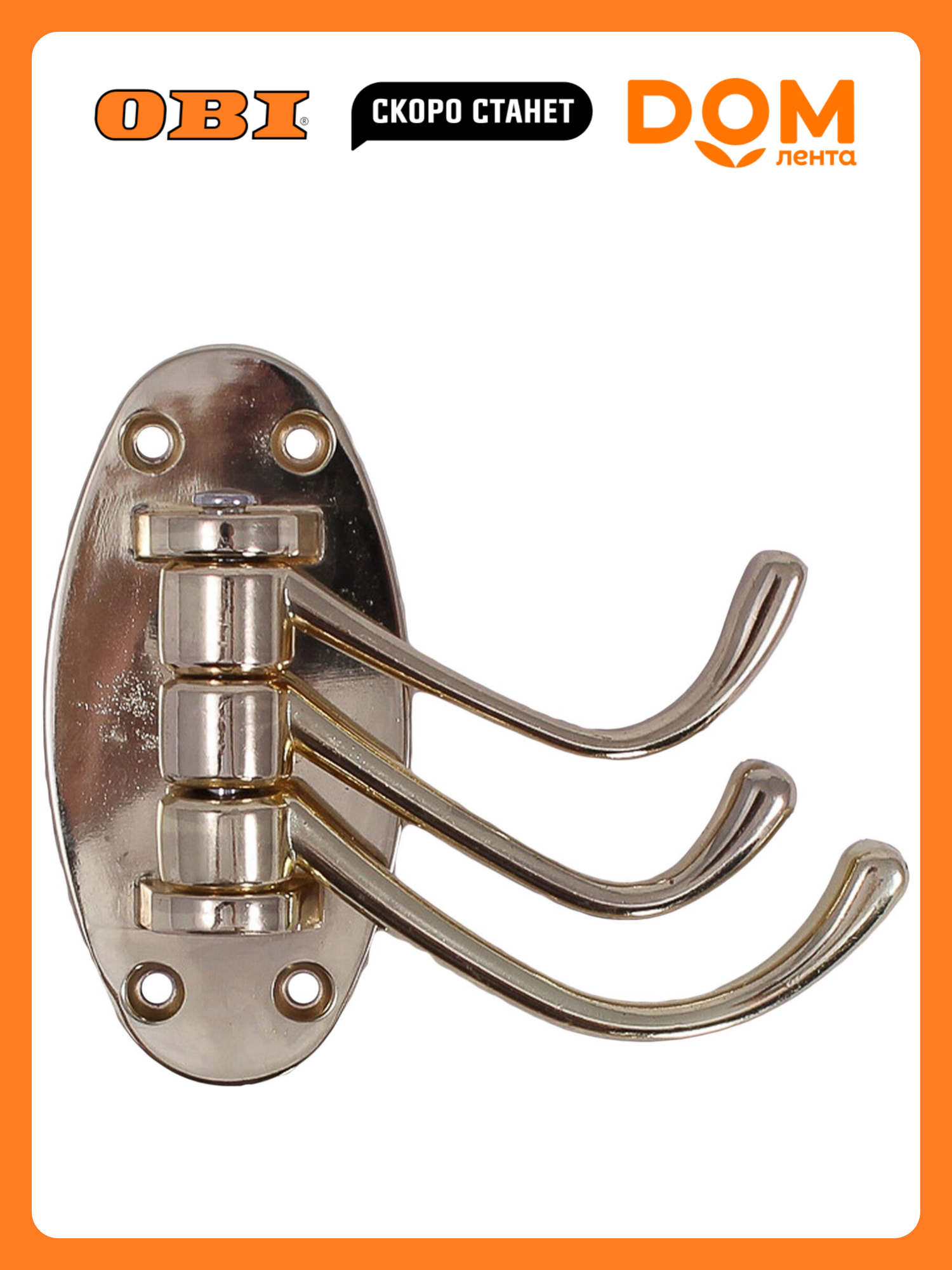 Крючок мебельный Larvij тройной золотой