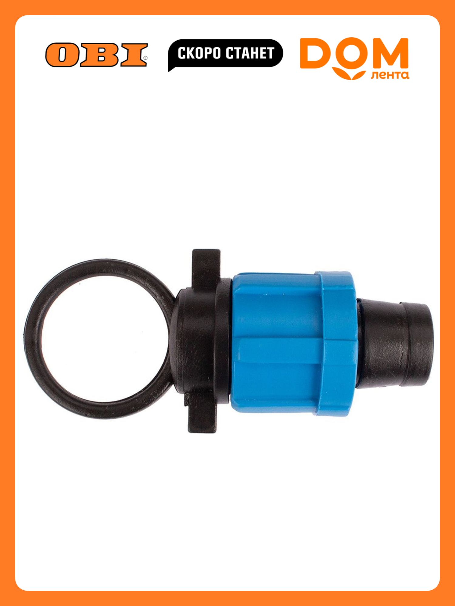 Заглушка для шланга ECOTEC Aquarel 16 мм 2 шт