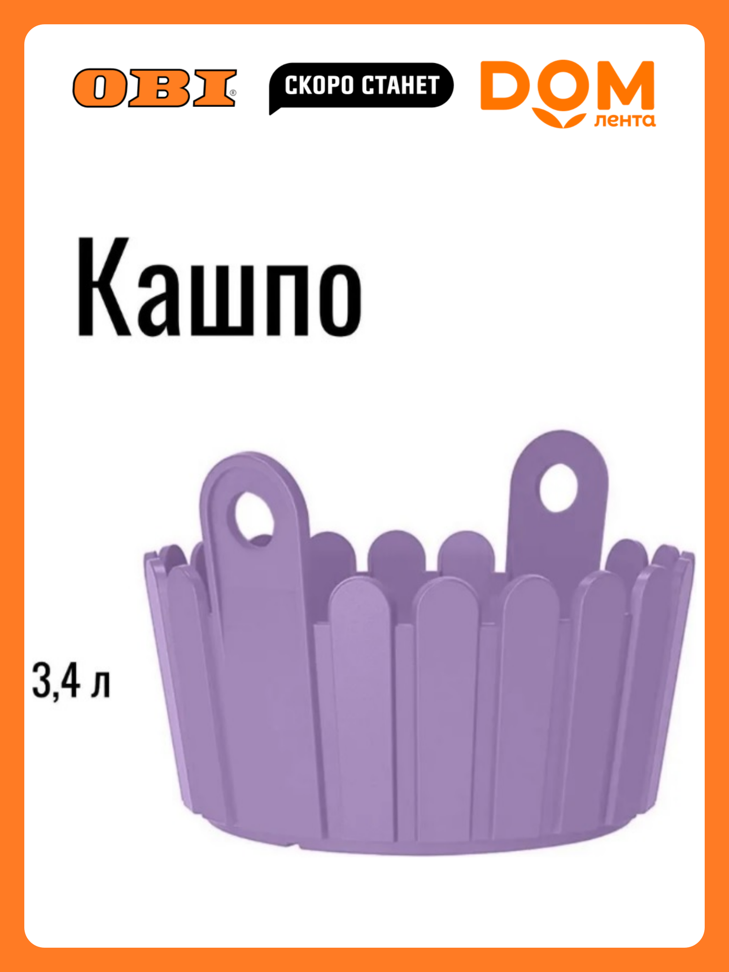 Корзина для цветов пластик 3,4 л. фиолетовая