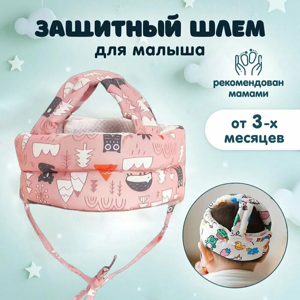 Мягкая противоударная шапка - шлем детская защитная для младенца Защита для головы малыша от ударов при падении