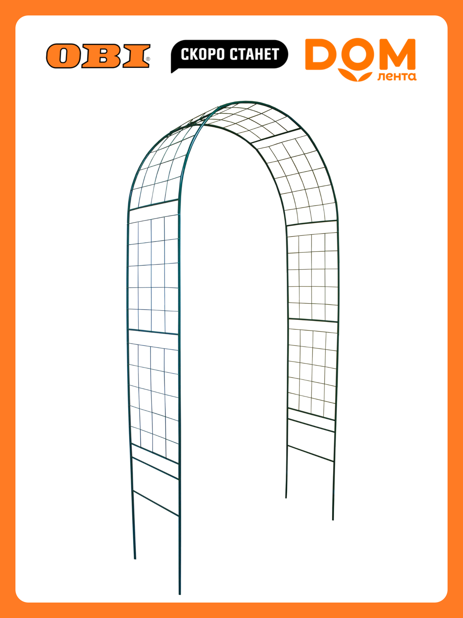 Арка садовая Клевер-С "Решетка", разборная, металл, 2,2м, зеленая