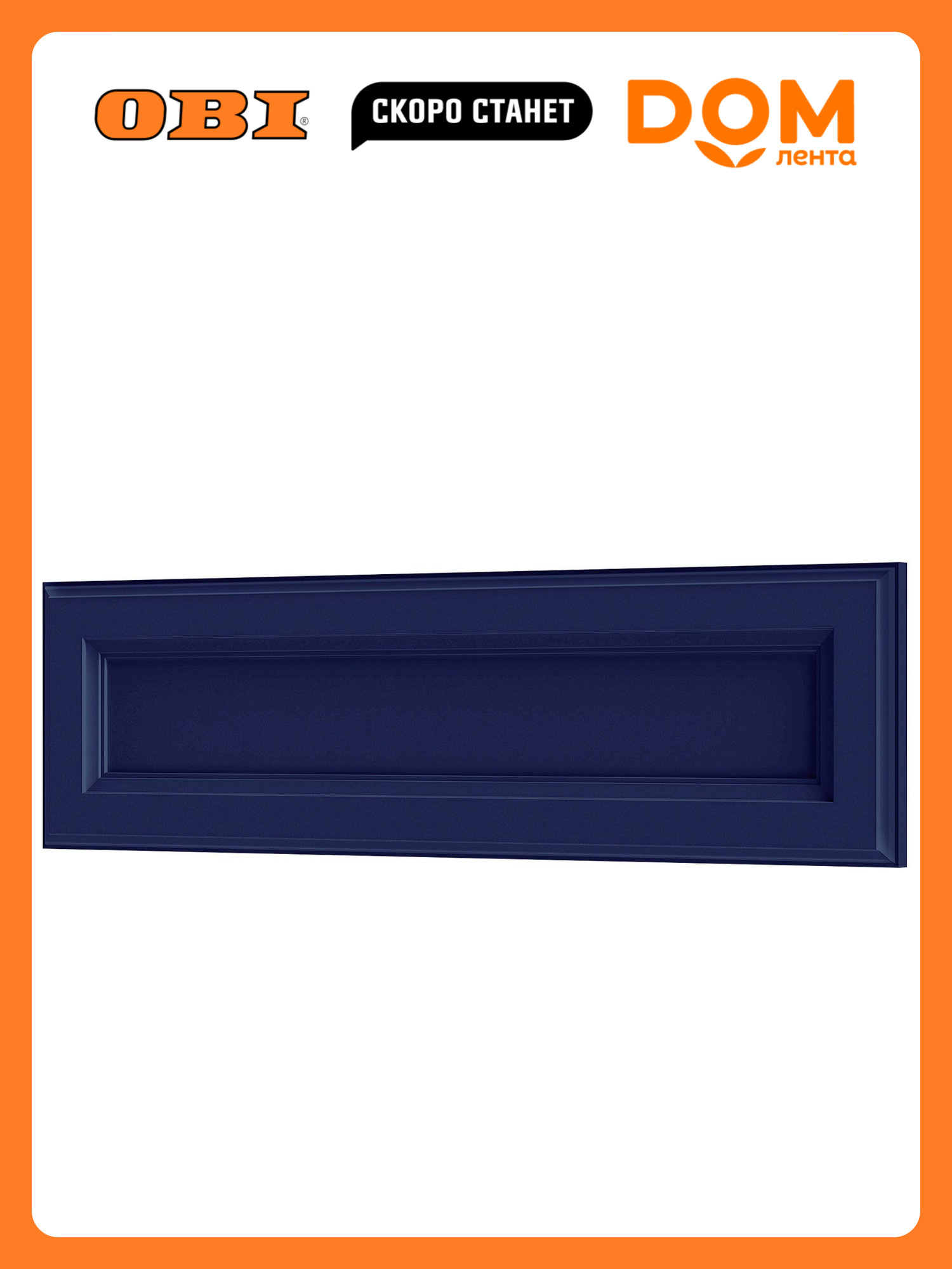 Фасад "Аквамарин Индиго", под широкий ящик, для кухни