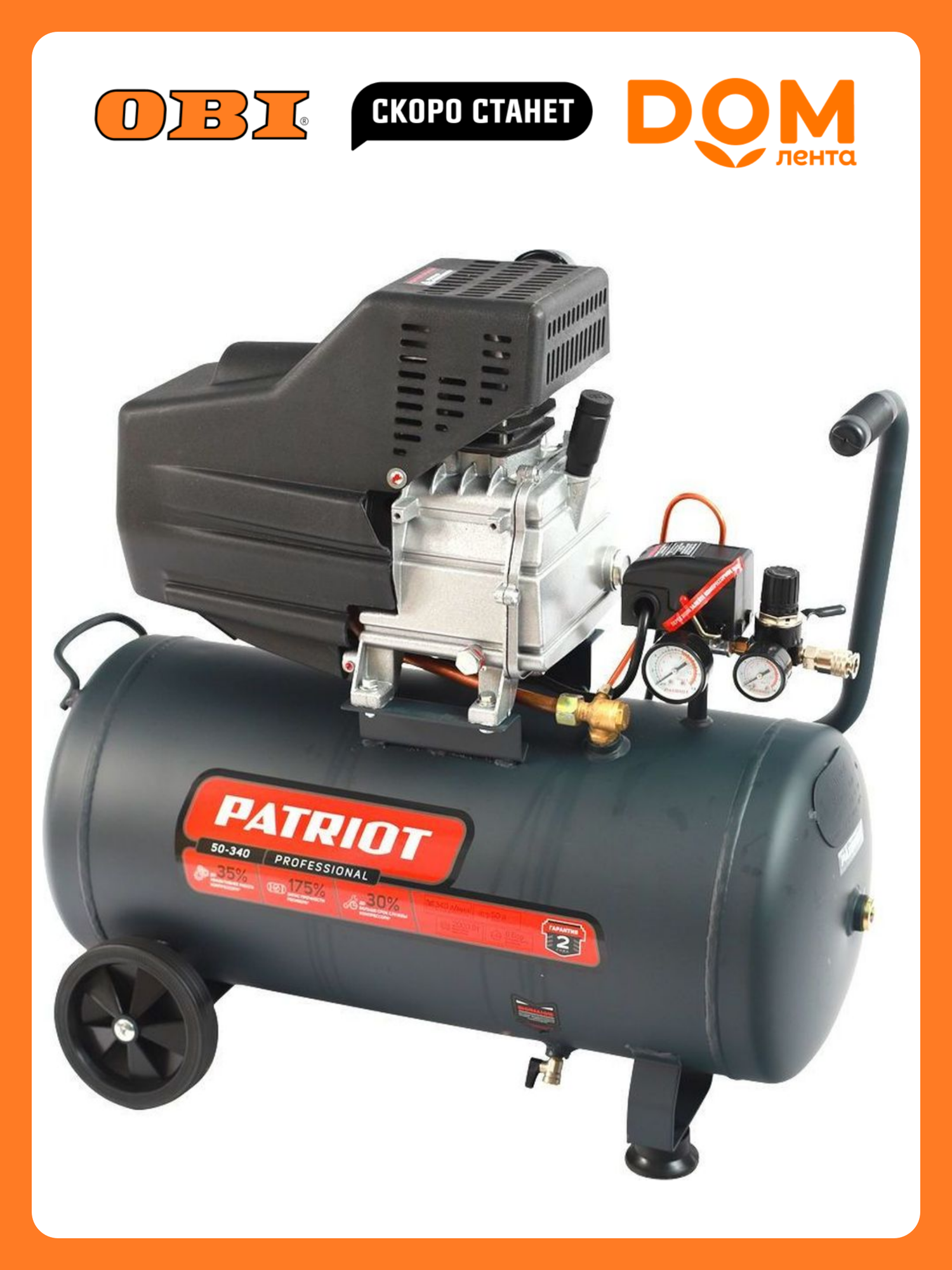 Компрессор PATRIOT "Professional 50-340", поршневой, масляный, 50л, 2кВт