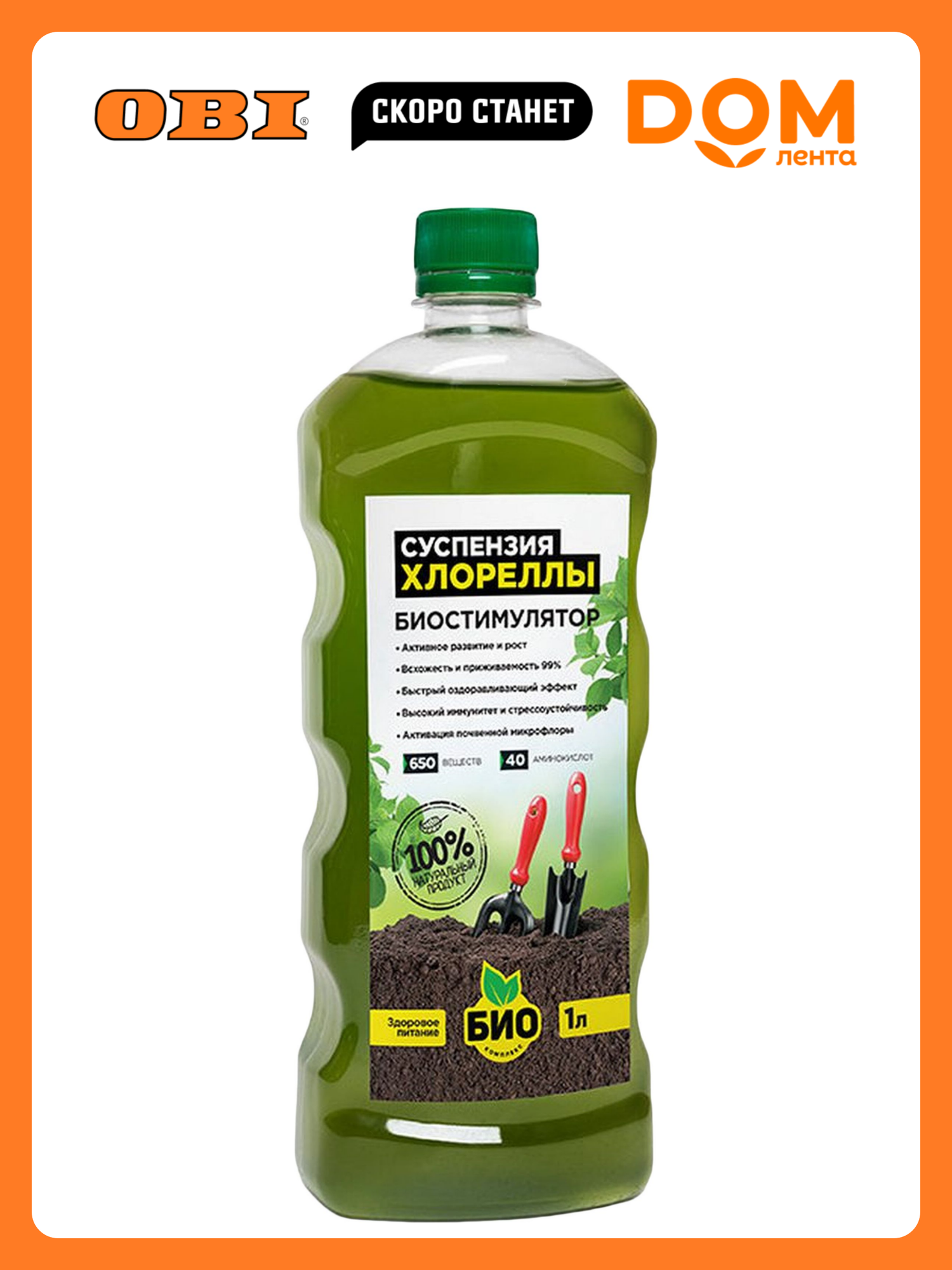 Удобрение БИО-Комплекс "Хлорелла", для рассады и растений, жидкое, органическое