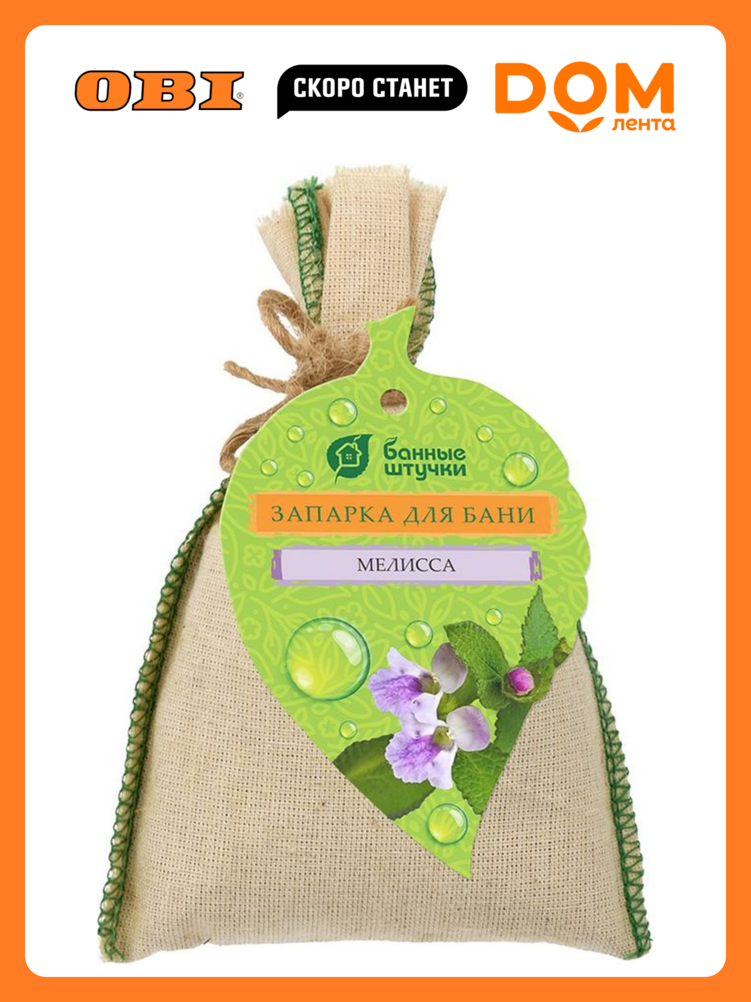 Запарка для бани "Мелисса" Банные штучки, натуральный продукт, 30 г