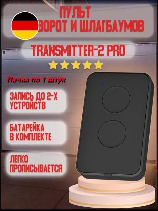 Пульт Doorhan Transmitter 2 Pro для управления воротами и шлагбаумами