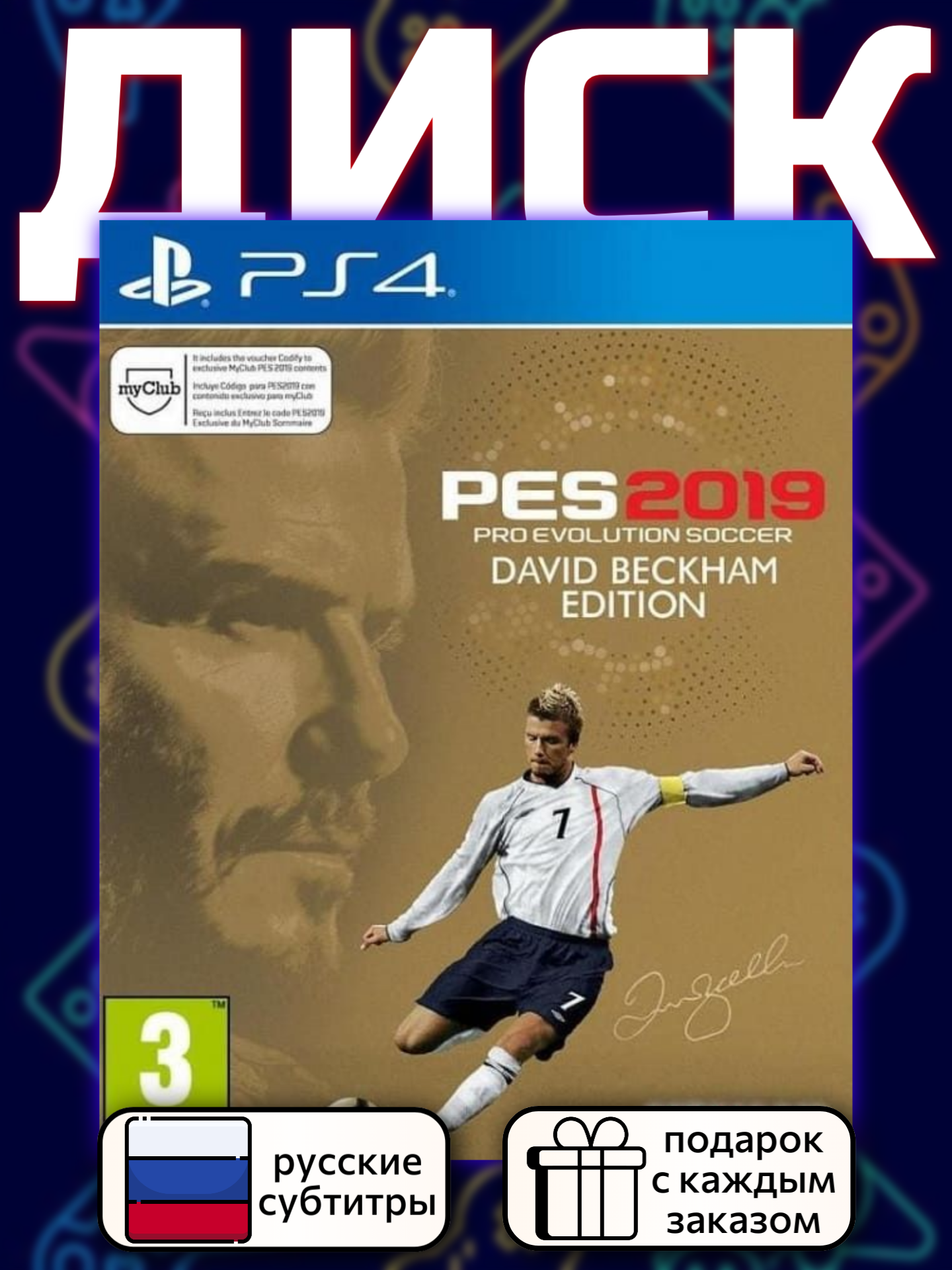 Игра Pro Evolution Soccer 2019 - David Beckham Steelbook Edition, для PlayStation 4, русские субтитры