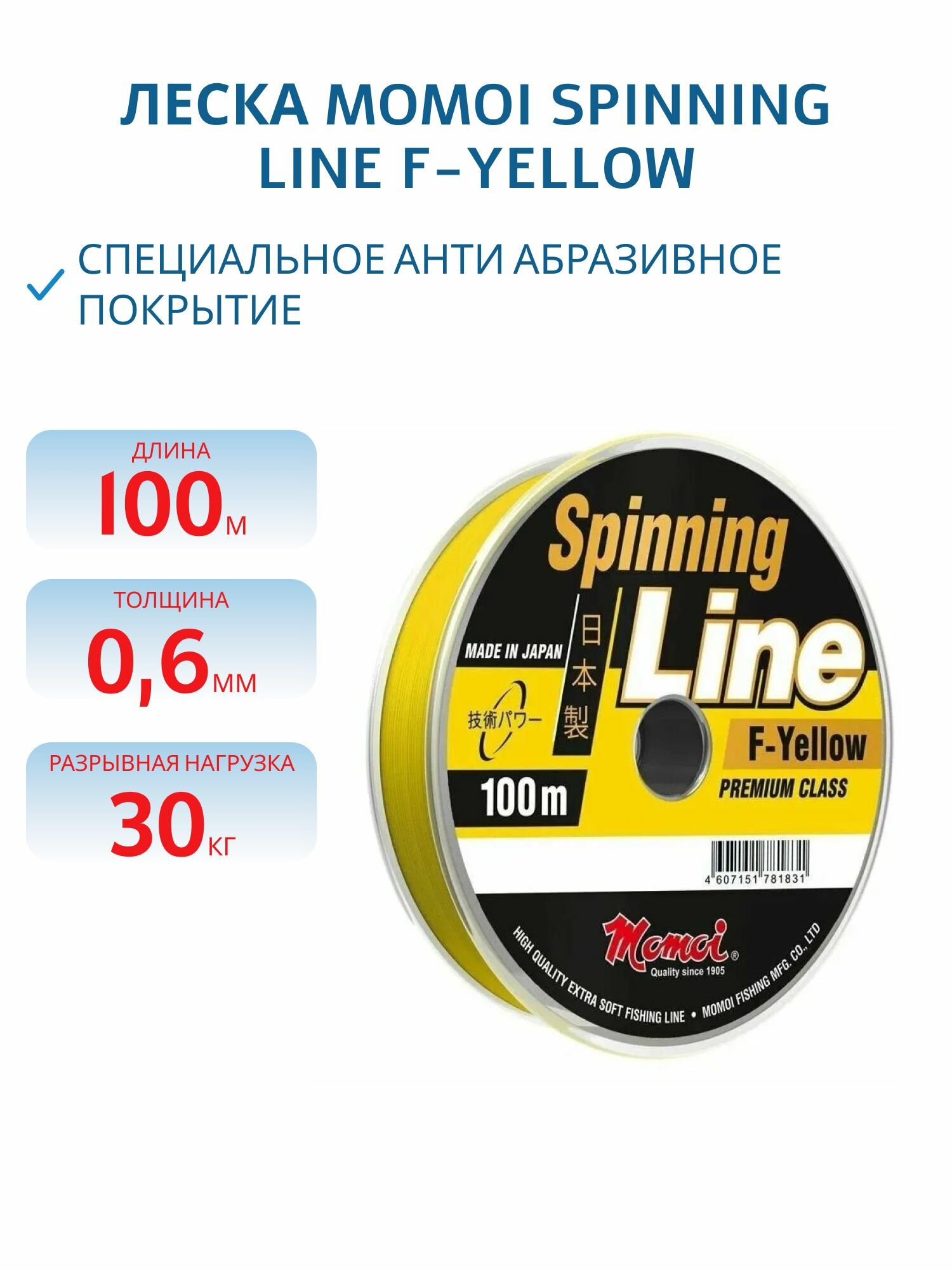 Леска Momoi Spinning Line F-Yellow диаметр 0.60 мм разрывная нагрузка 30 кг длина 100 м желтая флуоресцентная