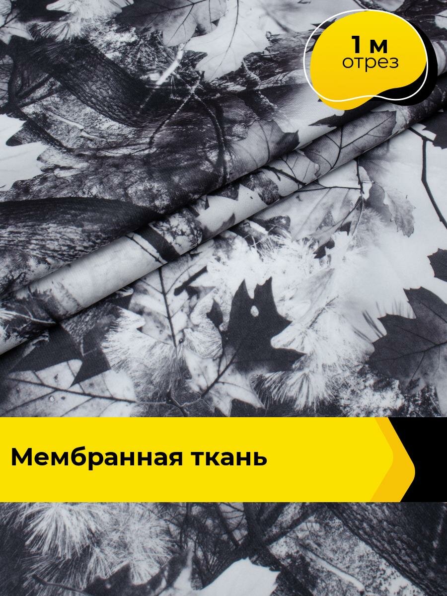 Ткань мембрана для спецодежды Алова камуфляжная, отрез 1 м*150 см, цвет серый