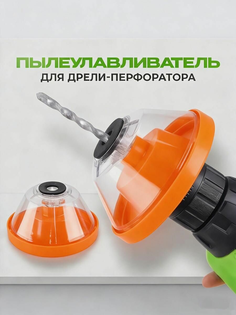 Пылеуловитель для электрической дрели, пылезащитный чехол 1 шт