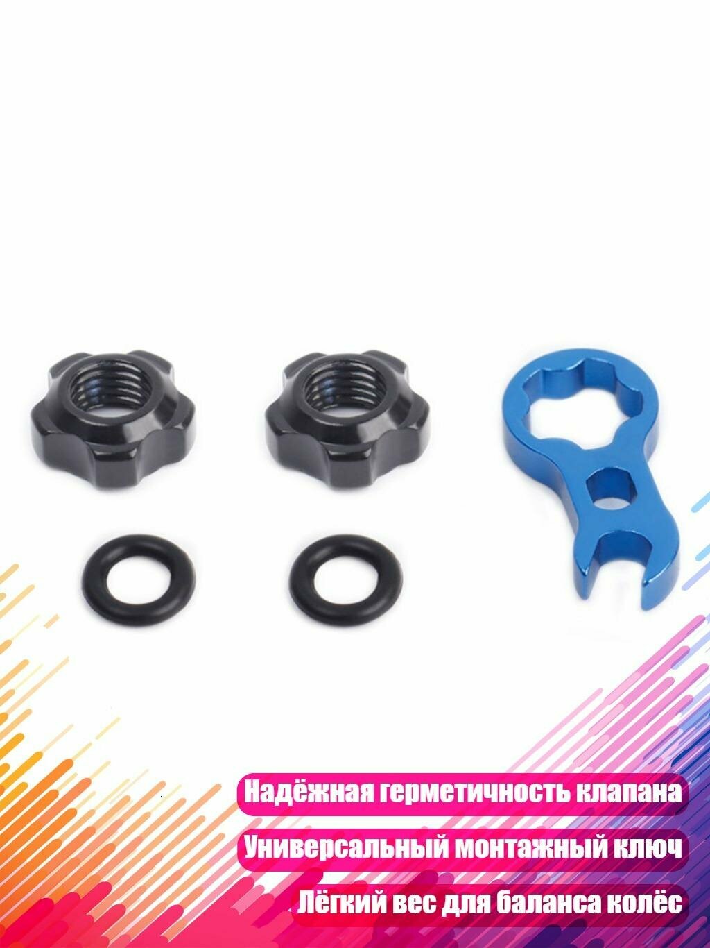 Колпачки для вентилей Presta