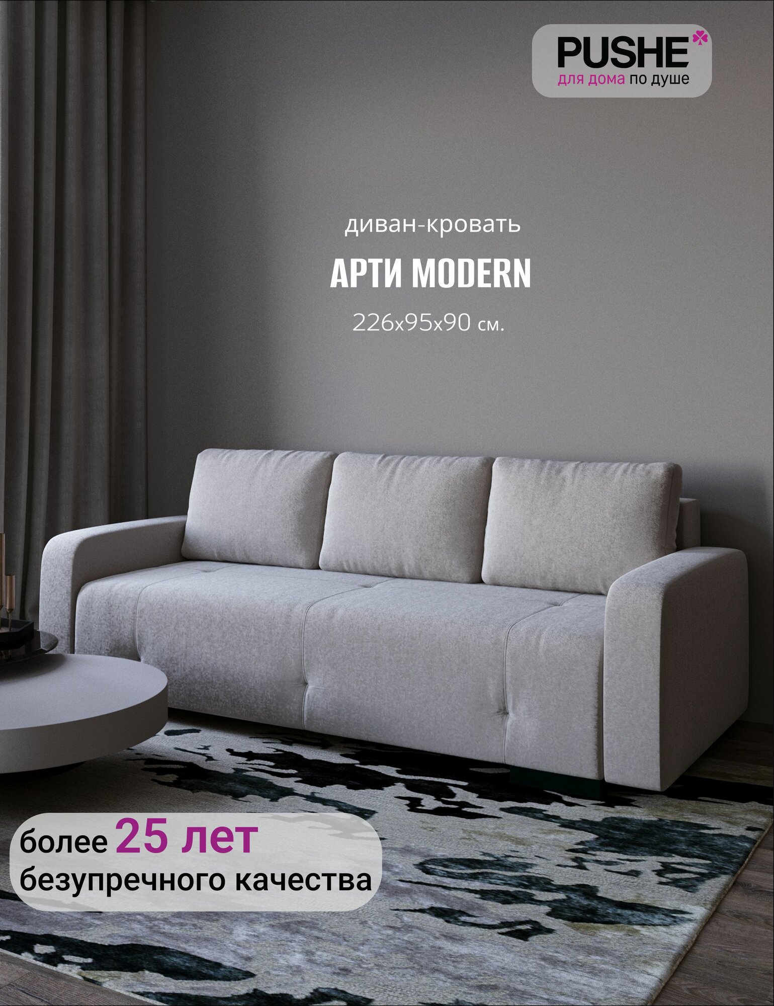 Диван-кровать раскладной PUSHE Арти Modern, велюр, серый Velutto 08