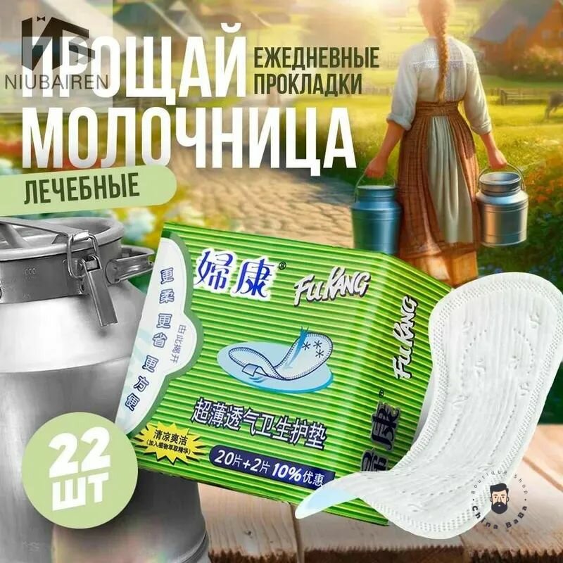 Прокладки женские 22 шт