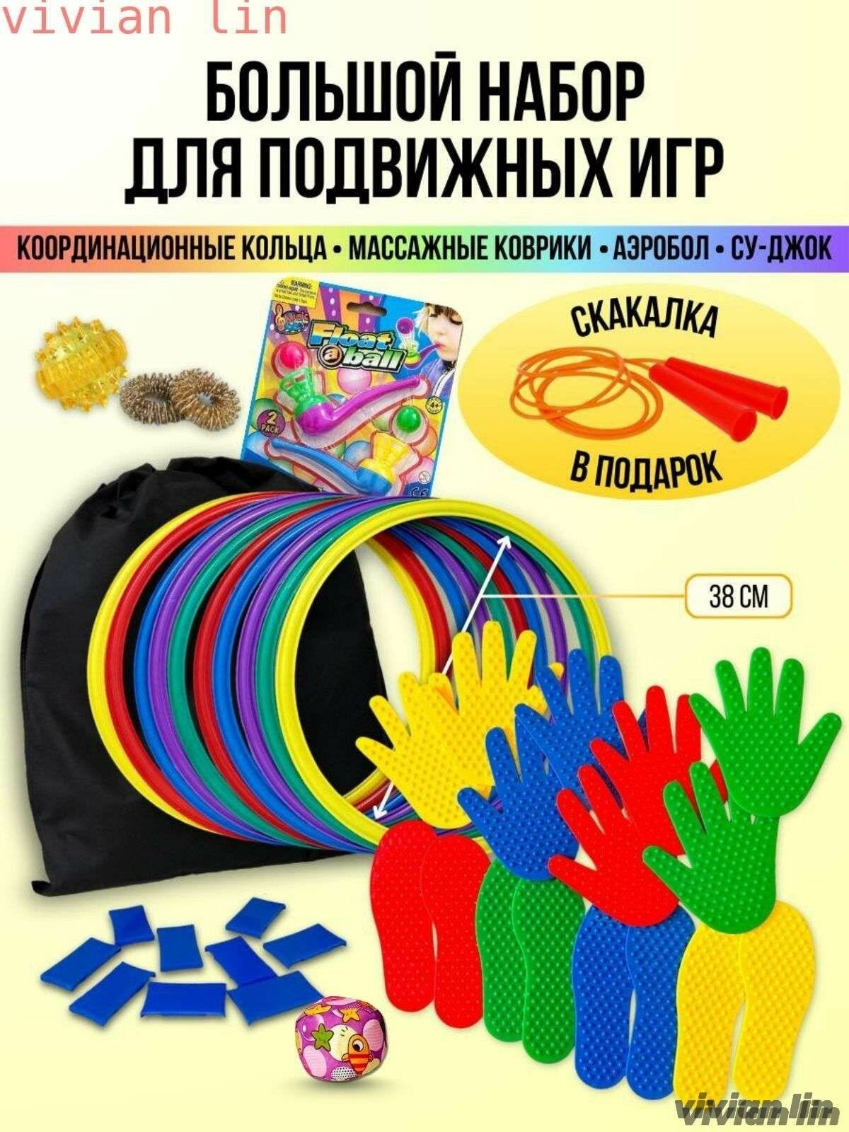 Набор координационные кольца 38см, сенсорные ладошки и следочки с шипами 8 пар (16шт.), дыхательный тренажер Аэробол, массажер Су-джок