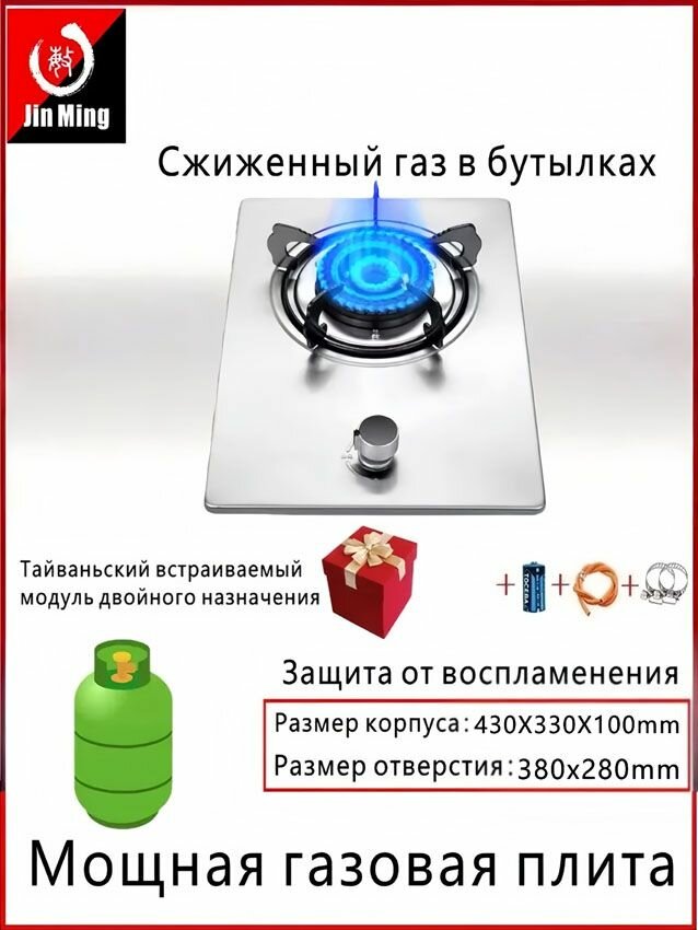 Газовая настольная плита Jin Ming, газовая плита настольная, встроенная газовая плита конфорки, серебристый, хром