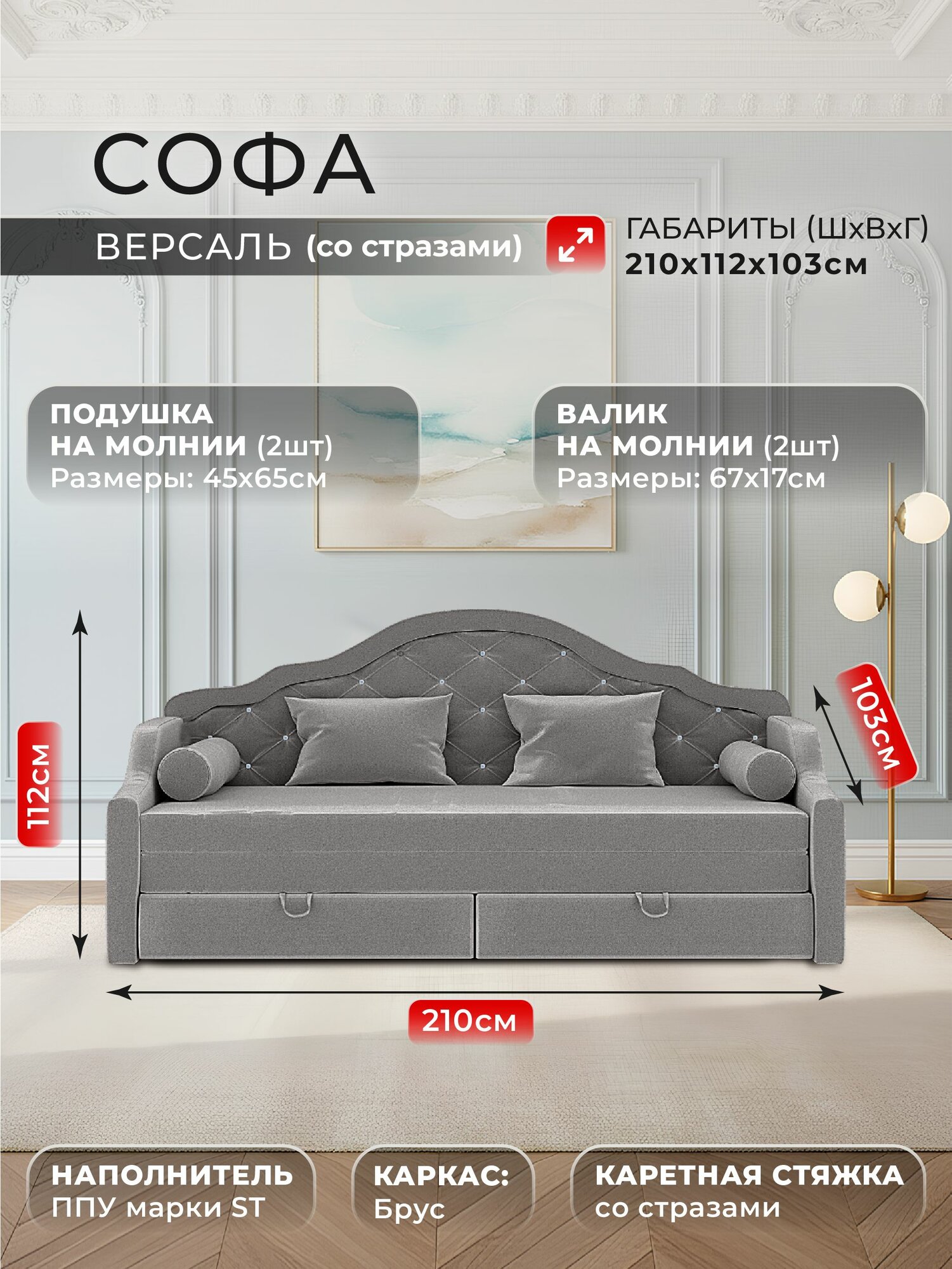 Софа Версаль со стразами фокус- мебельная фабрика 212х103х112 см светло-серый велюр